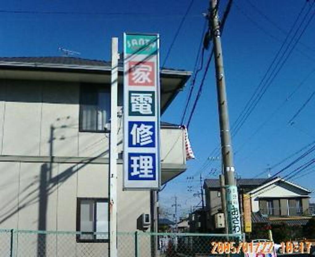 クチコミ : SANTAマツシタ - 静岡市駿河区丸子/ | Yahoo!マップ