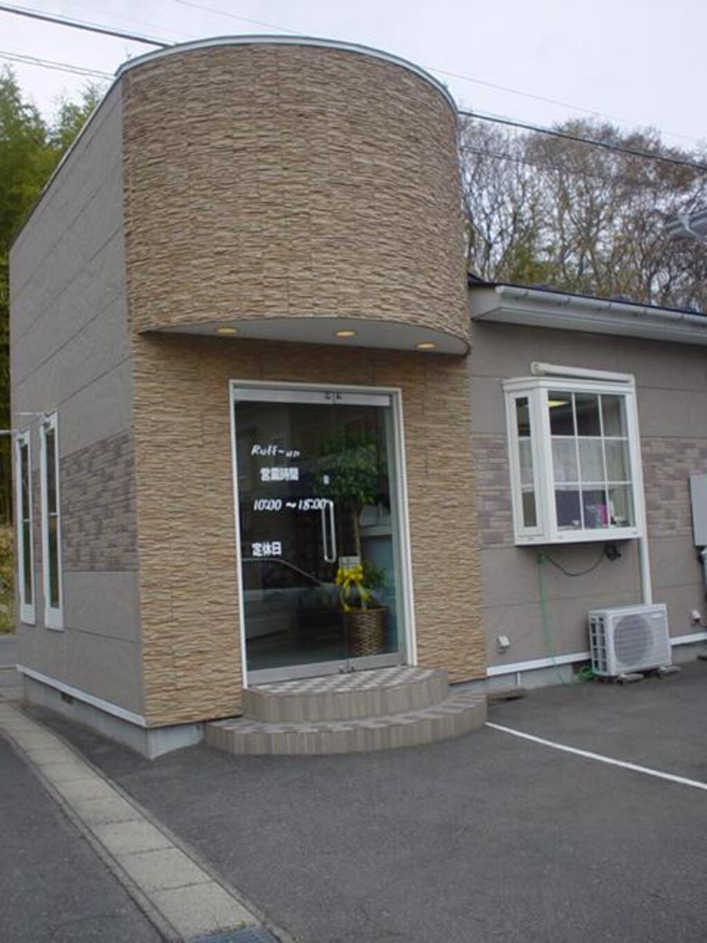 Ruff‐un - 宮古市崎山/美容院 | Yahoo!マップ