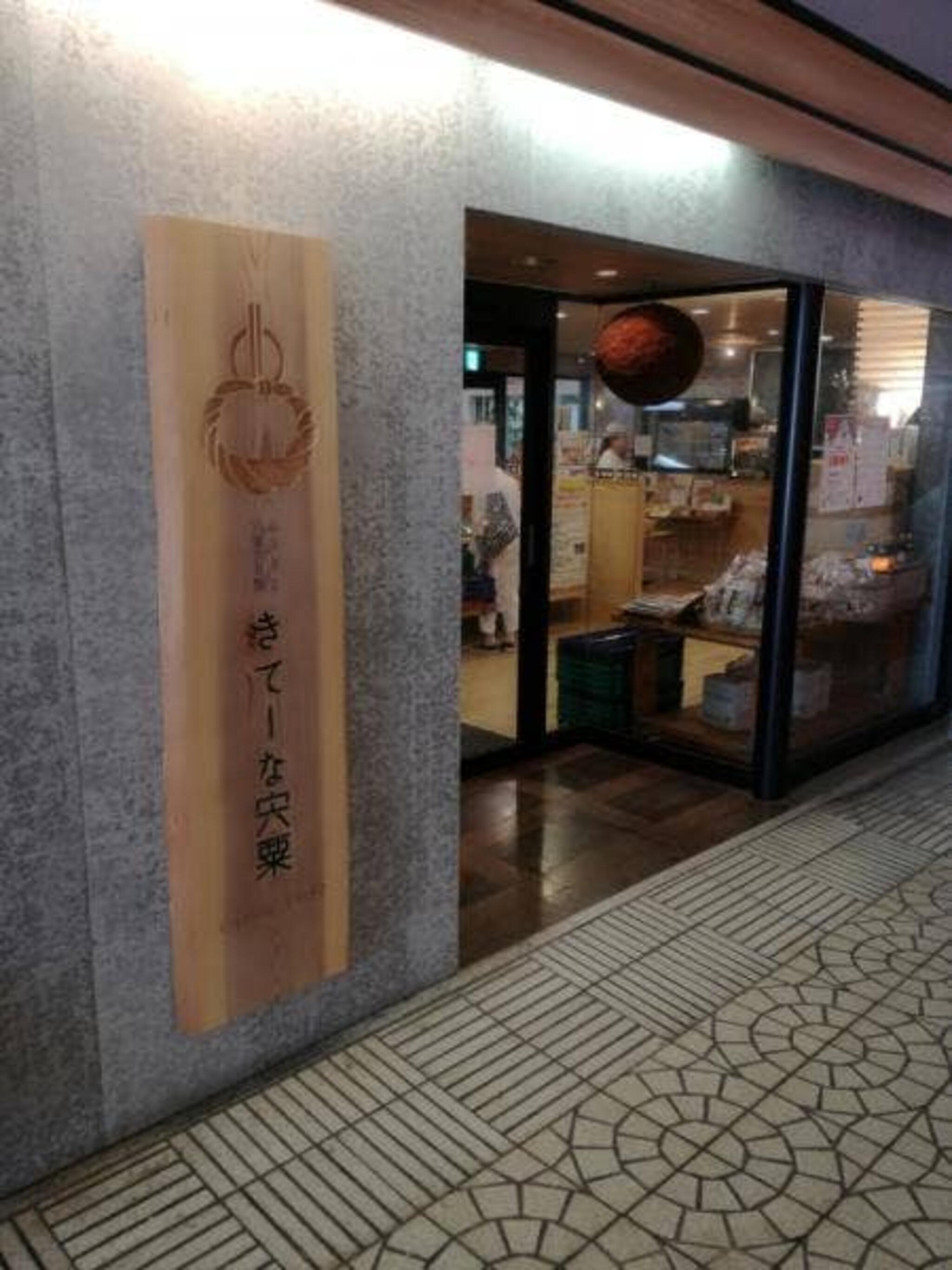 写真 : ふるさと宍粟PR館 きてーな宍粟 - 姫路市西駅前町/土産物店 | Yahoo!マップ