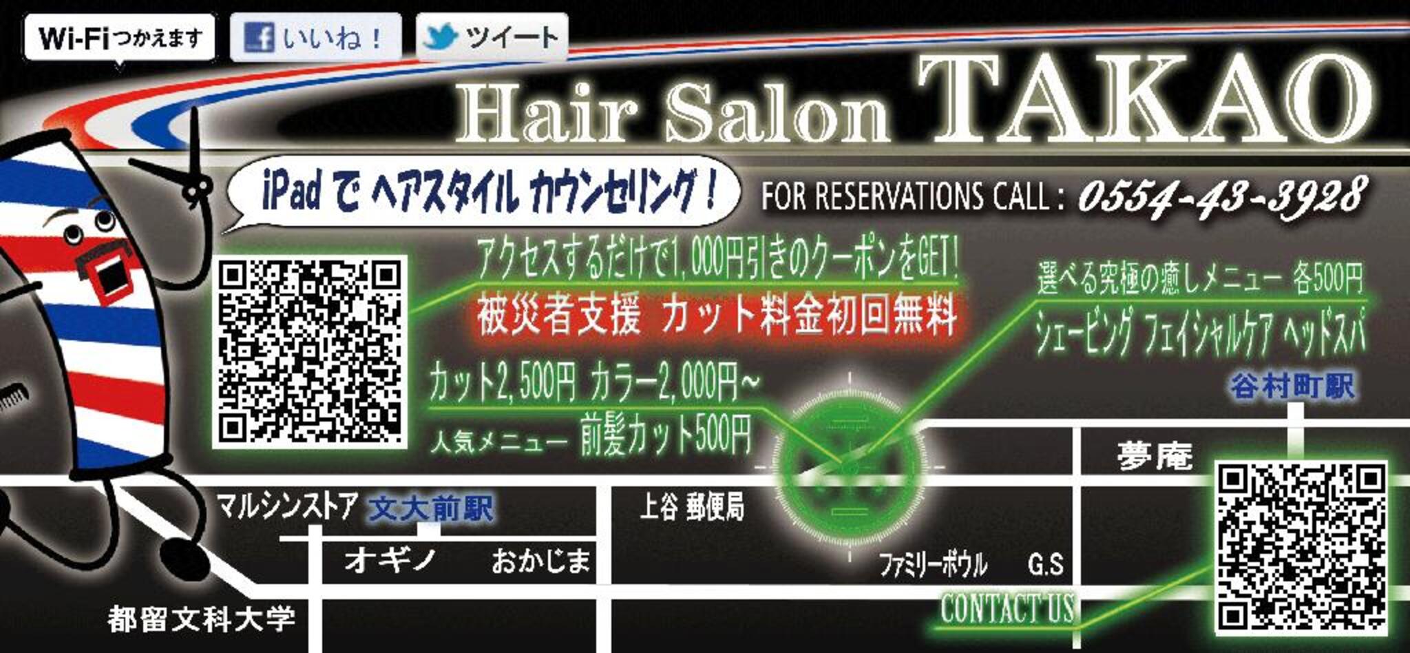 Hair Salon TAKAO - 都留市上谷/美容院 | Yahoo!マップ