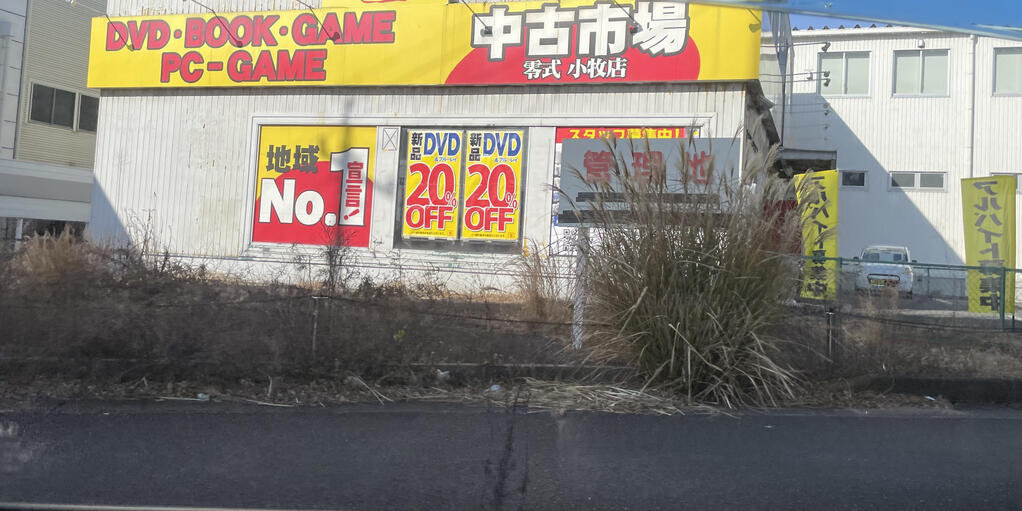 中古市場零式小牧店 - 小牧市元町/CD・DVD・ビデオ・レコード店 | Yahoo!マップ