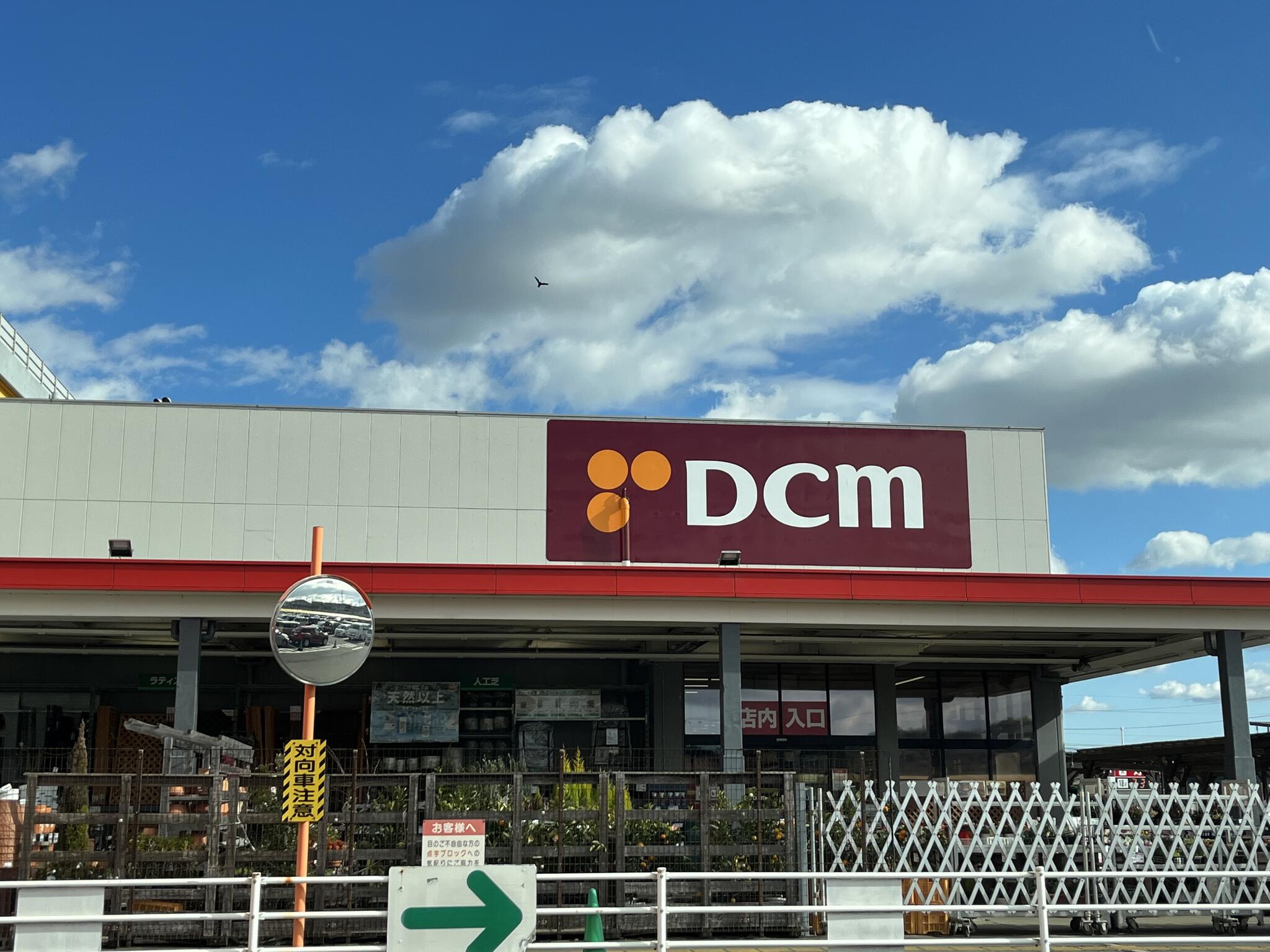 DCM 阿久比店 - 知多郡阿久比町大字椋岡/ホームセンター | Yahoo!マップ
