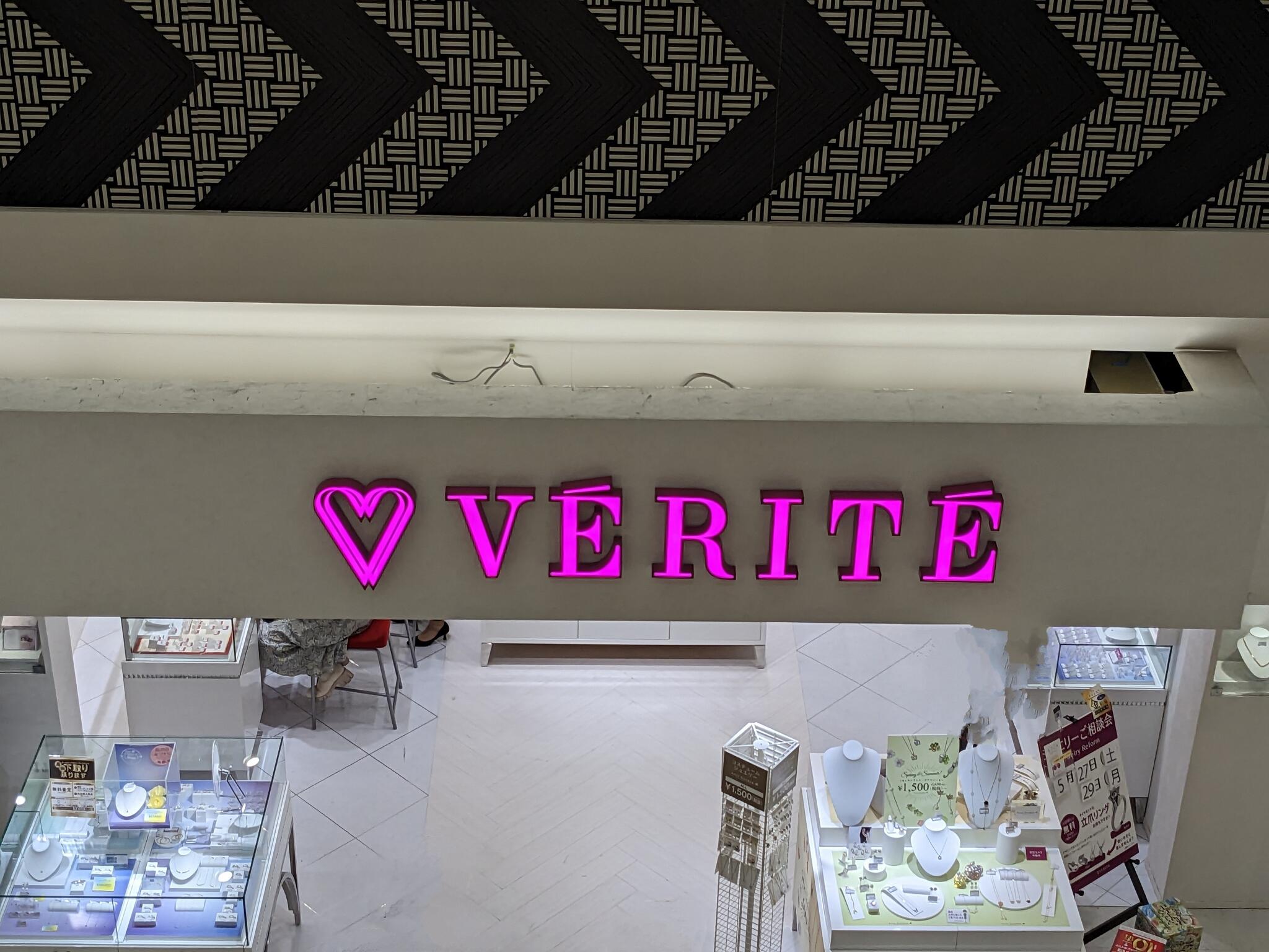 写真 : VERITE イオンモール鈴鹿店 - 鈴鹿市庄野羽山/宝石店 | Yahoo!マップ