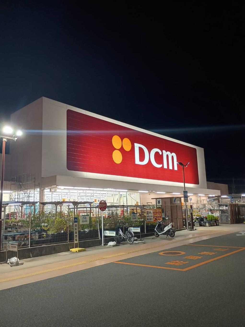 DCM 韮崎駅前店 - 韮崎市若宮/ホームセンター | Yahoo!マップ