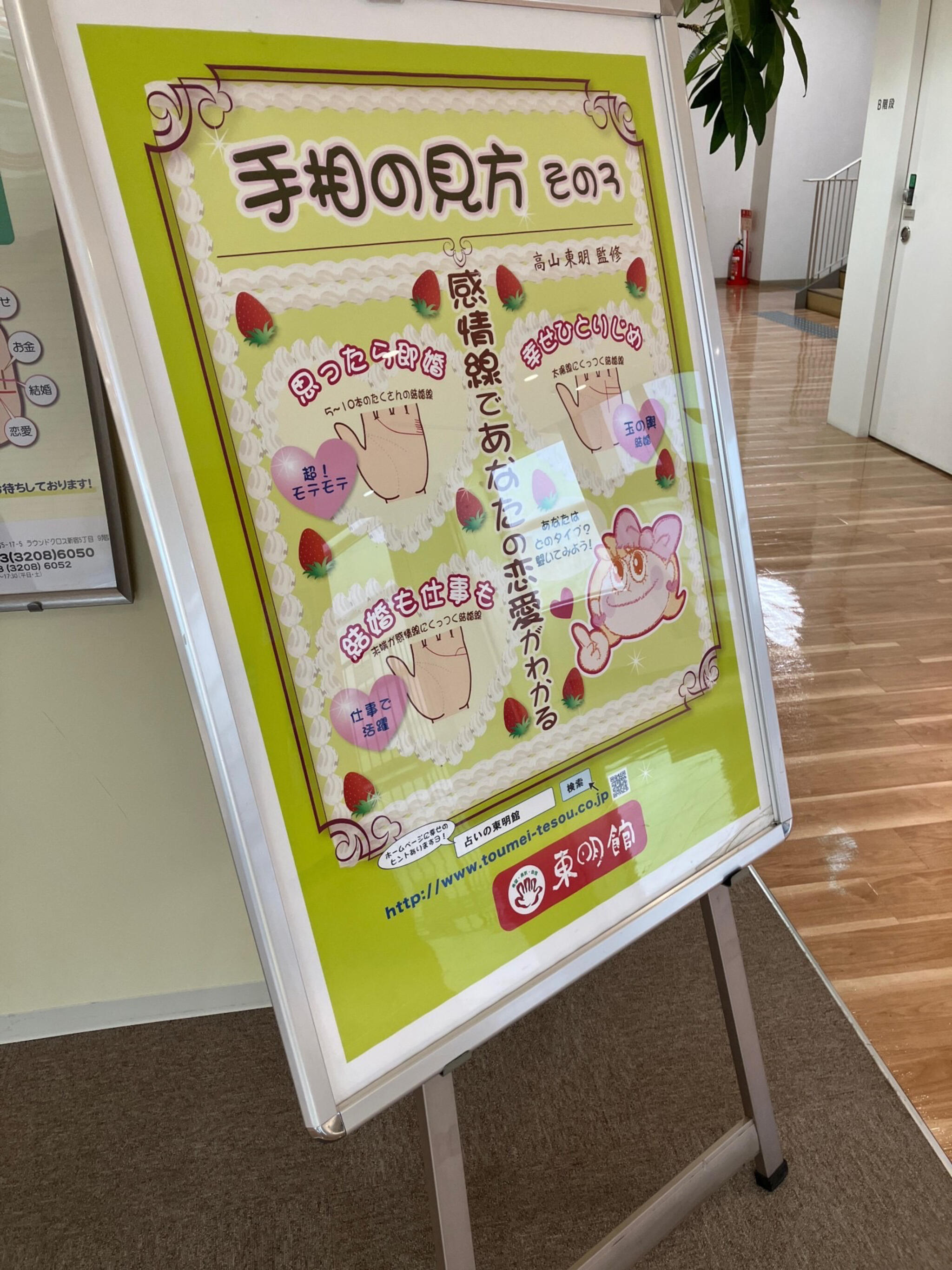 東明館 瓦町FLAG高松店 - 高松市常磐町/占い | Yahoo!マップ