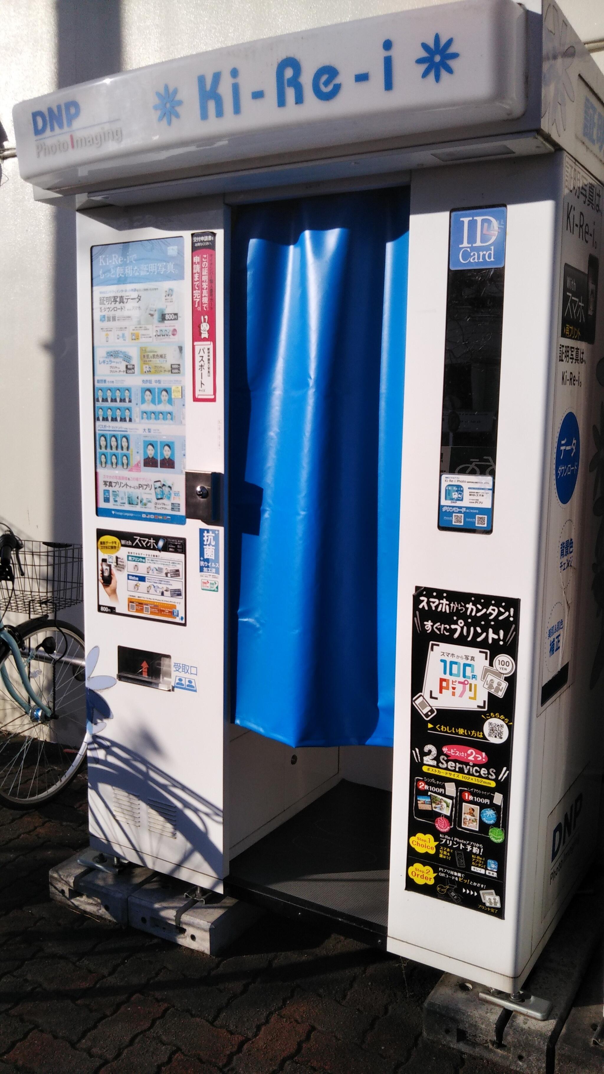 Ki-Re-i マルエツ名瀬店 - 横浜市戸塚区名瀬町/証明写真機 | Yahoo!マップ