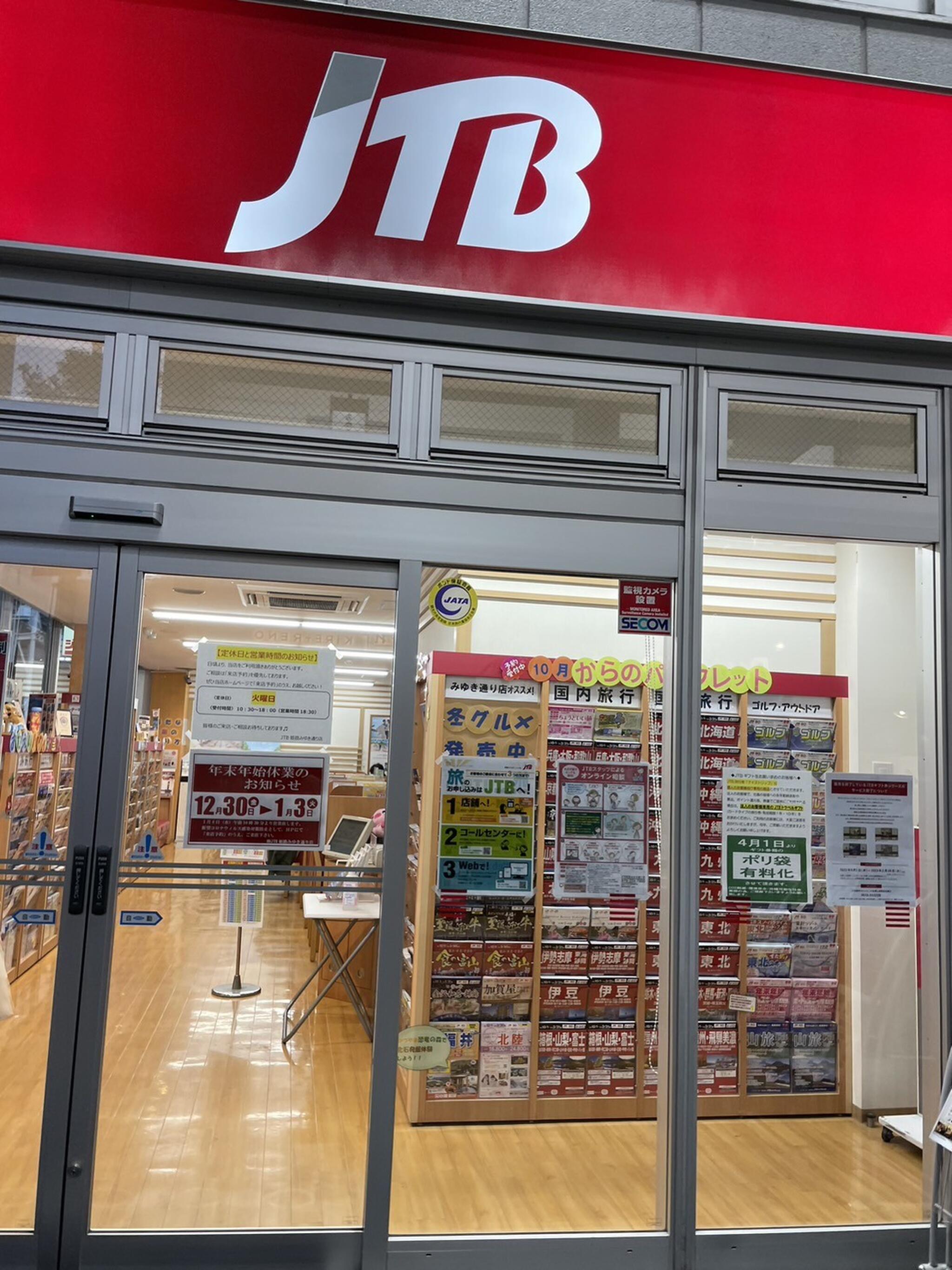 JTB 姫路みゆき通り店 - 姫路市駅前町/旅行代理店 | Yahoo!マップ