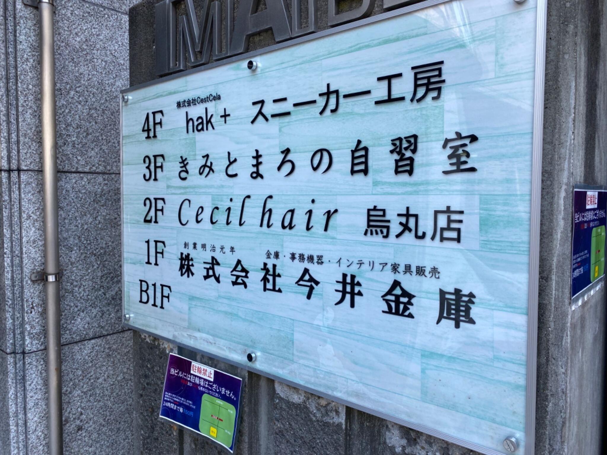 Cecilhair Men's salon Loui 京都烏丸店 - 京都市下京区扇酒屋町/美容院 | Yahoo!マップ
