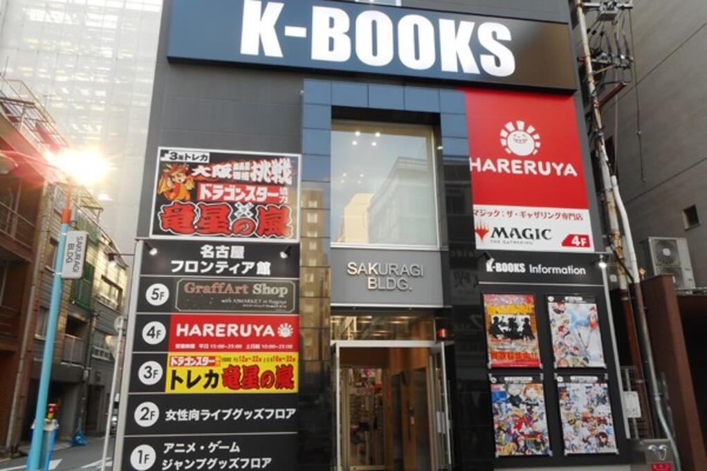 K-BOOKS 名古屋フロンティア館 - 名古屋市中村区椿町/アニメ・ゲームグッズ店 | Yahoo!マップ