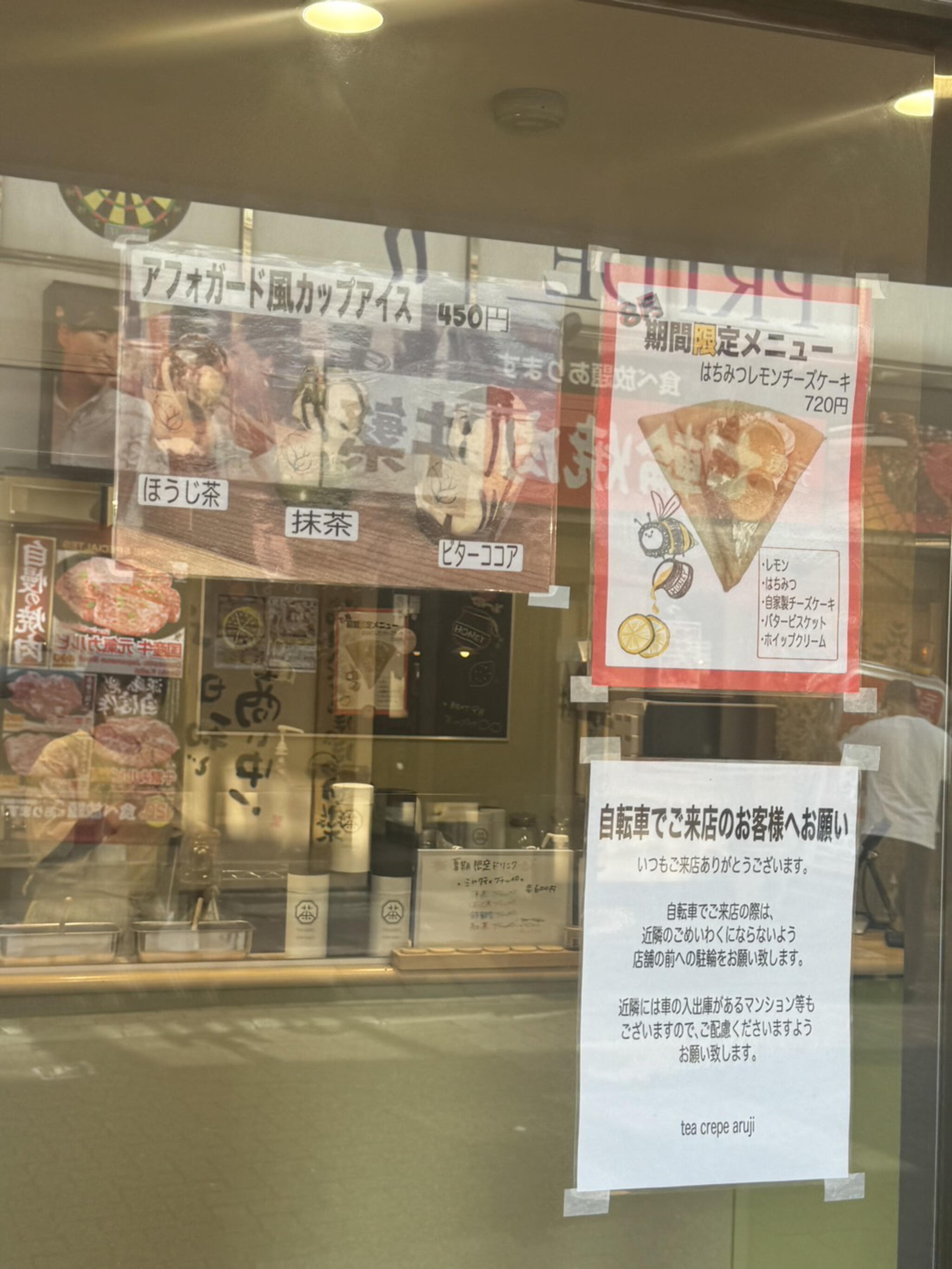 メニュー : tea crepe aruji - 大田区矢口/クレープ店 | Yahoo!マップ