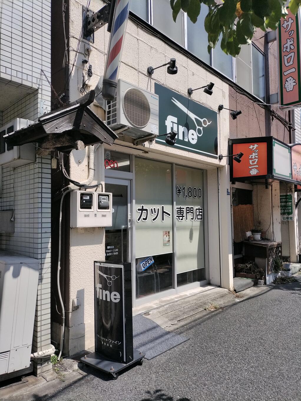 カット専門店 Fine 住吉店 - 江東区住吉/美容院 | Yahoo!マップ