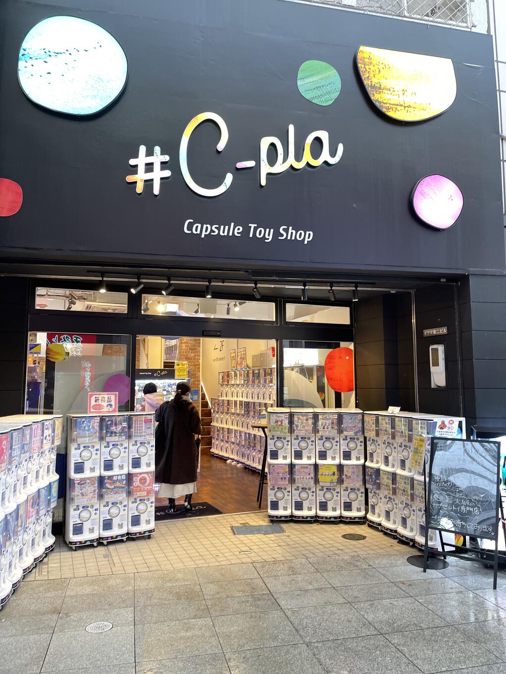 #C-pla 仙台中央通り店 - 仙台市青葉区中央/カプセルトイ専門店 | Yahoo!マップ