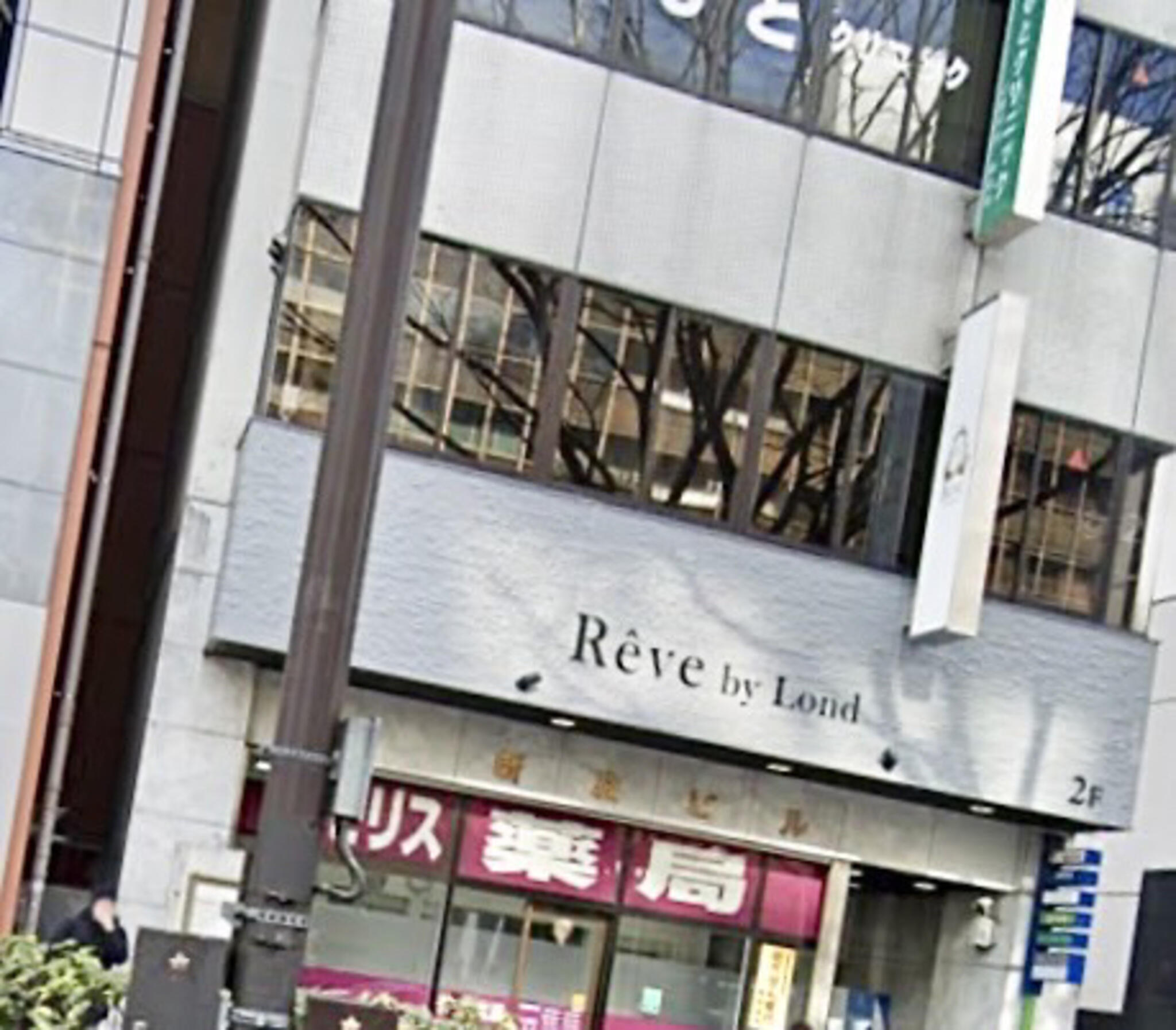 Lond Reve by Lond 仙台 - 仙台市青葉区中央/美容院 | Yahoo!マップ