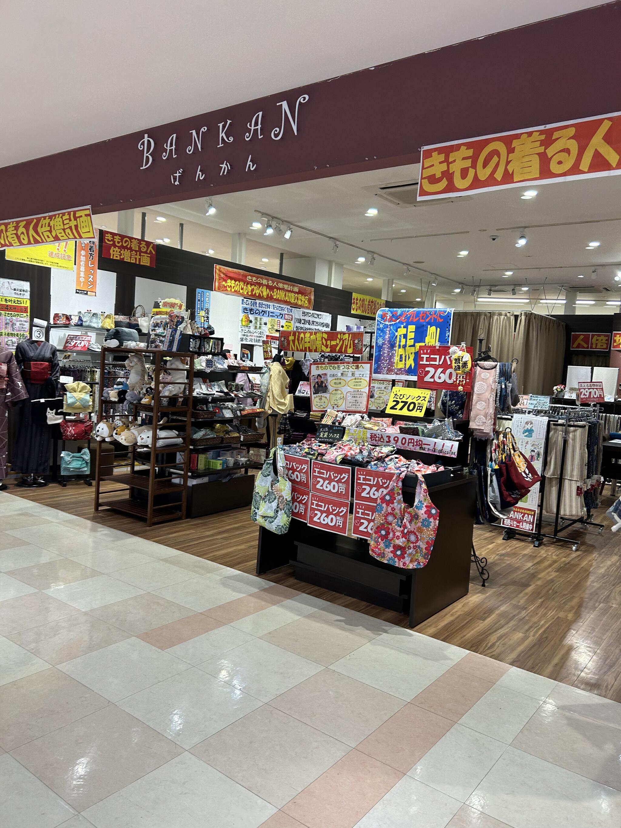 写真 : BANKAN 東久留米店 - 東久留米市野火止/着物・和装小物店 | Yahoo!マップ