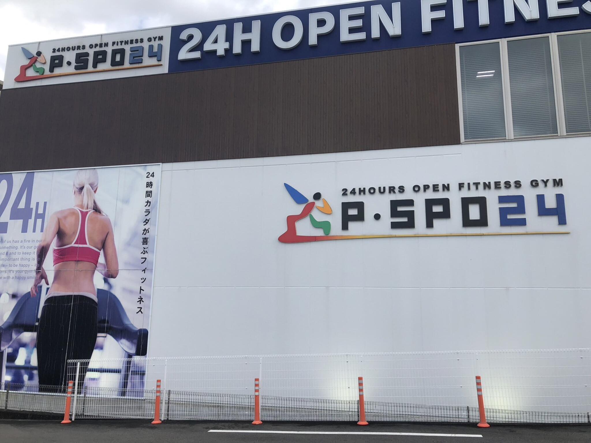 P・SPO24 湯渡店 - 松山市湯渡町/ | Yahoo!マップ