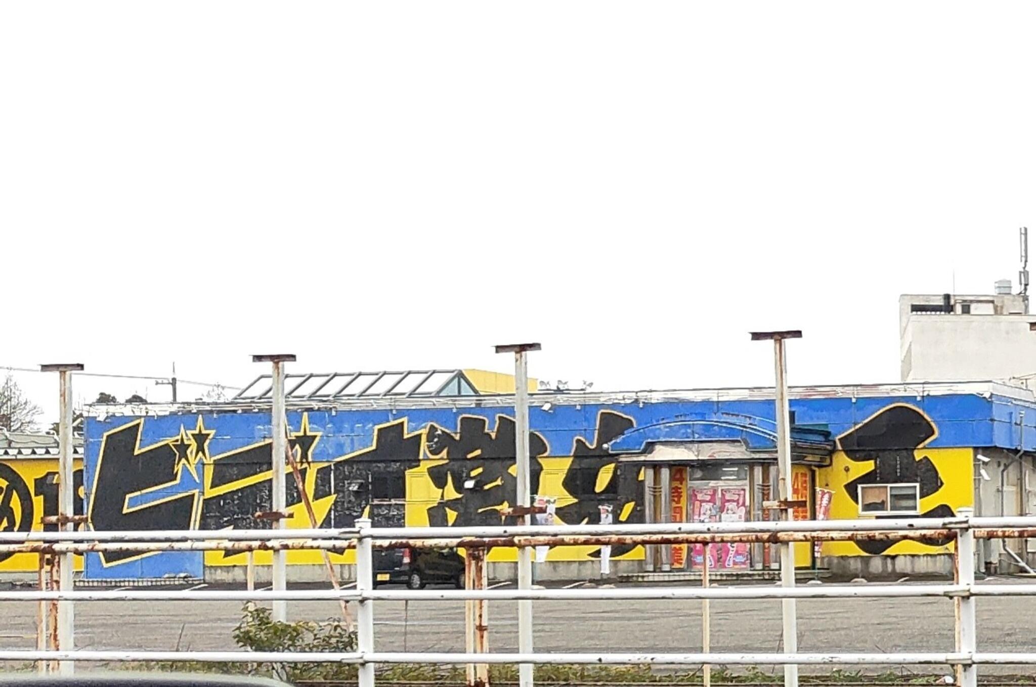 ビデオ激安王福井店 - 福井市羽水/CD・DVD・ビデオ・レコード店 | Yahoo!マップ