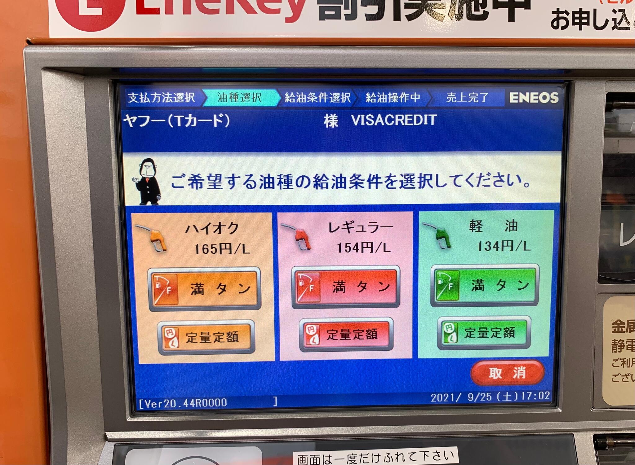 ENEOS セルフ近江神宮前SS 梅田石油 - 大津市松山町/ガソリンスタンド | Yahoo!マップ