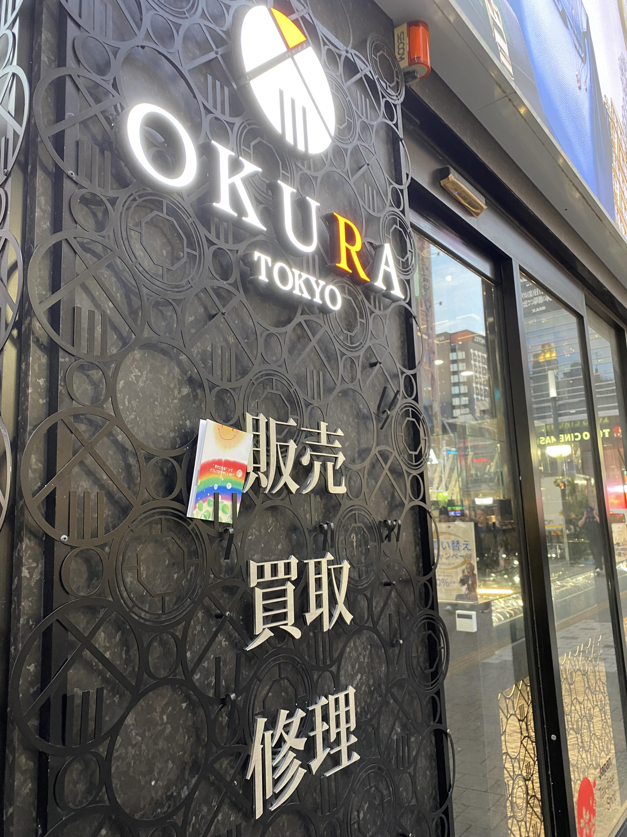 OKURA 新宿歌舞伎町店 - 新宿区歌舞伎町/リサイクルショップ | Yahoo!マップ