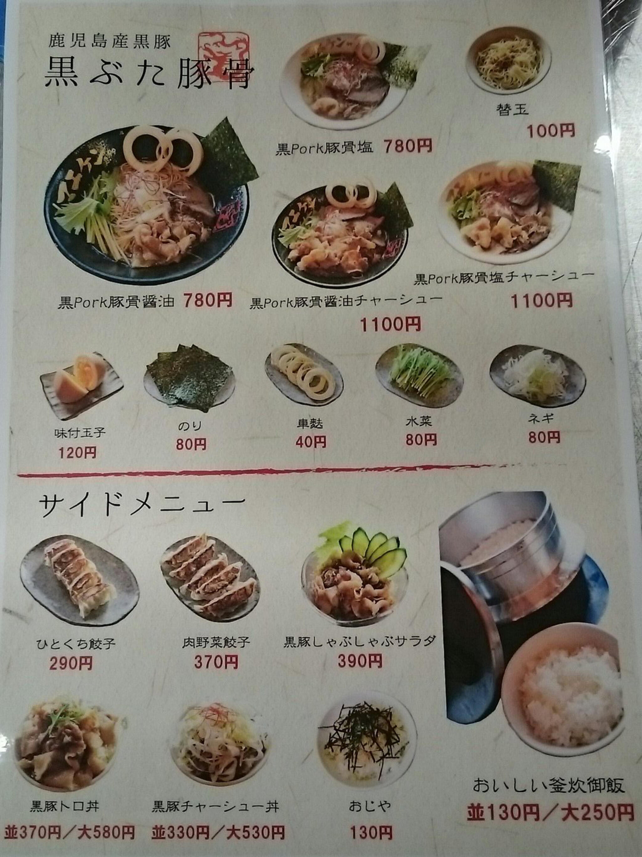 メニュー表 : マエケン99‐RAMEN - 横浜市鶴見区駒岡/ラーメン店 | Yahoo!マップ