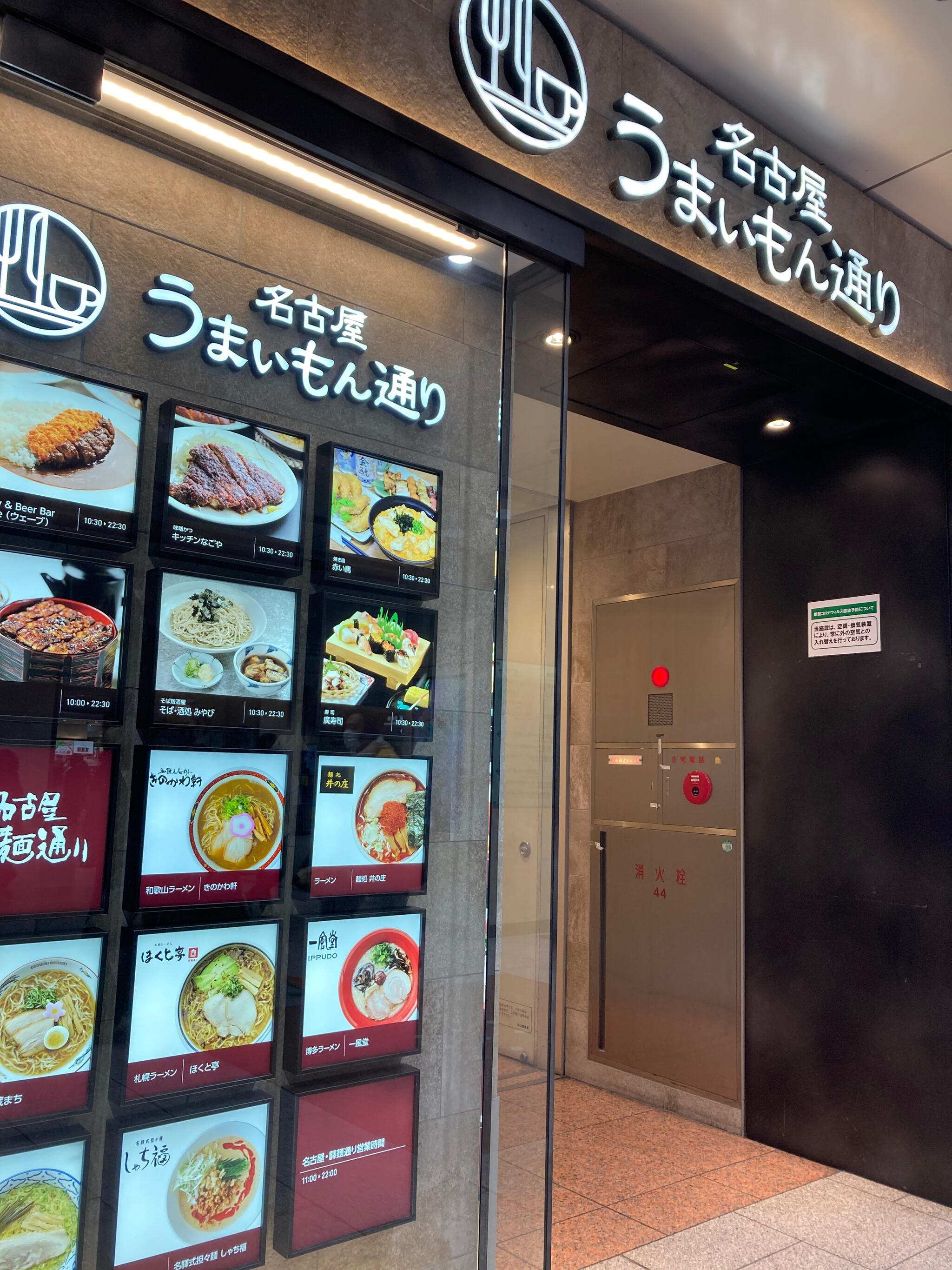 JR名古屋駅ショッピング店・飲食店 - 名古屋市中村区名駅/ショッピングセンター・モール | Yahoo!マップ