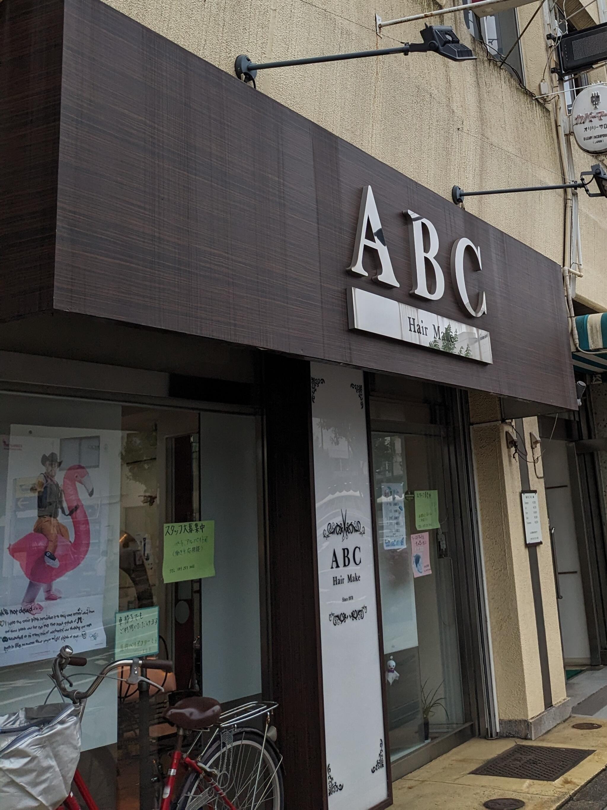 ABC美容室 - 千葉市中央区弁天/美容院 | Yahoo!マップ