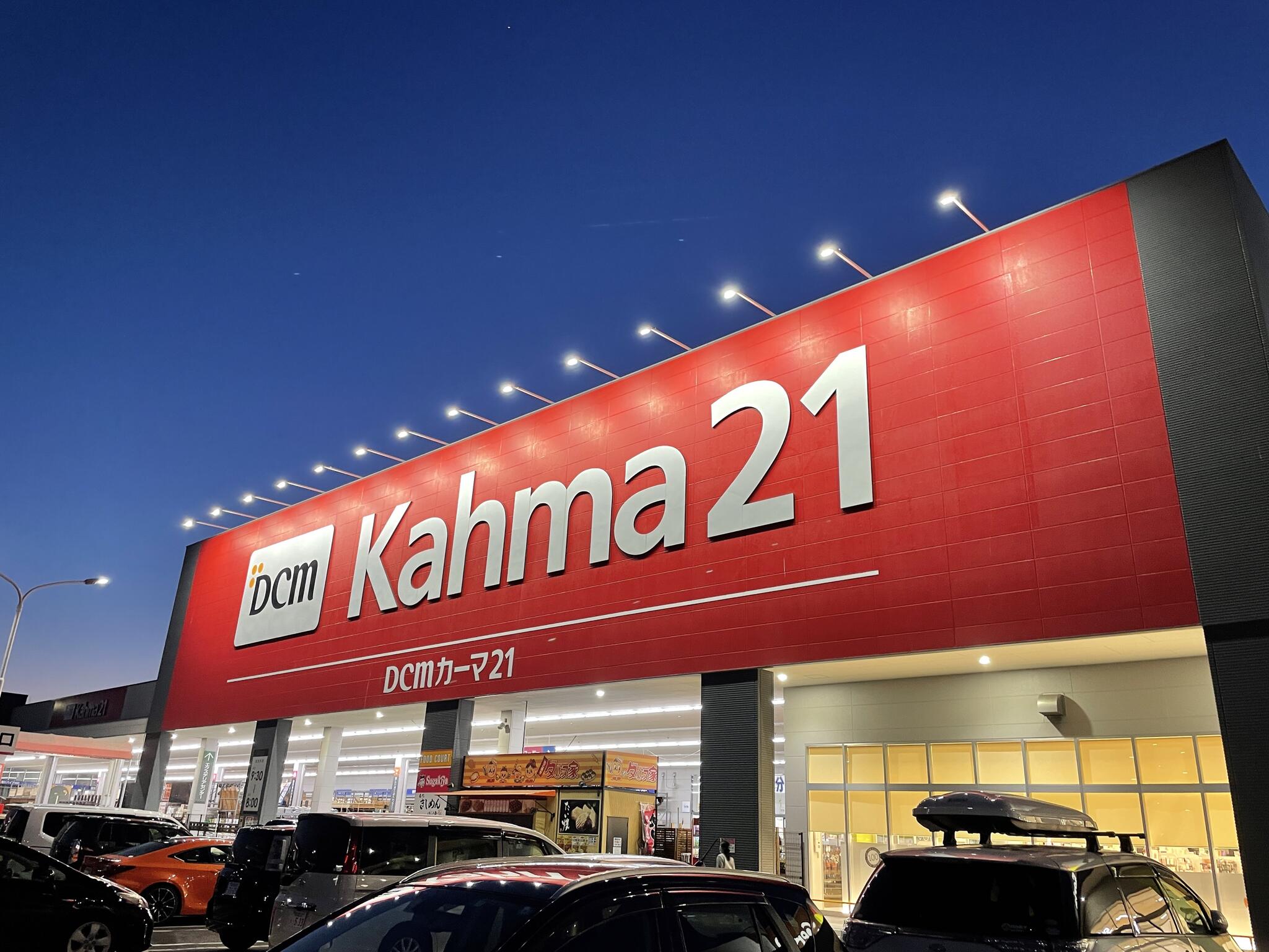 DCM 21熱田店 - 名古屋市熱田区花表町/ホームセンター | Yahoo!マップ