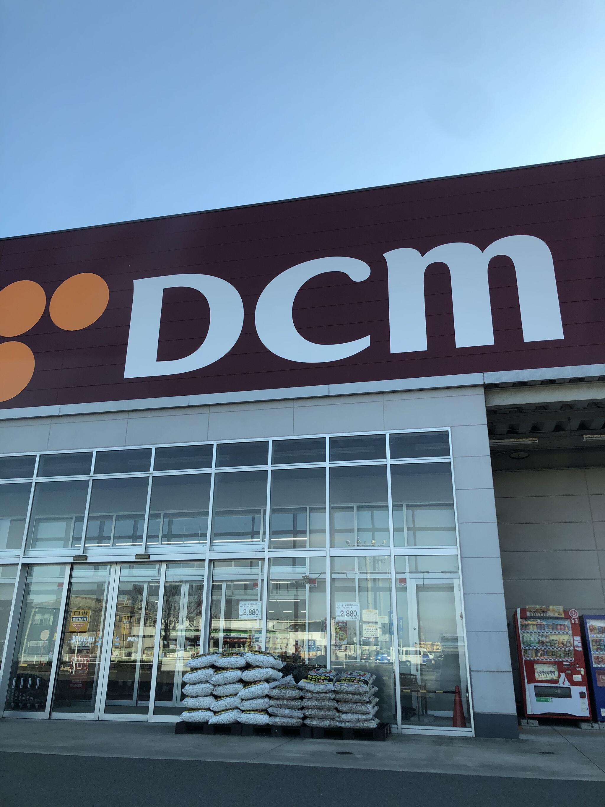 写真 : DCM 碧南店 - 碧南市弥生町/ホームセンター | Yahoo!マップ