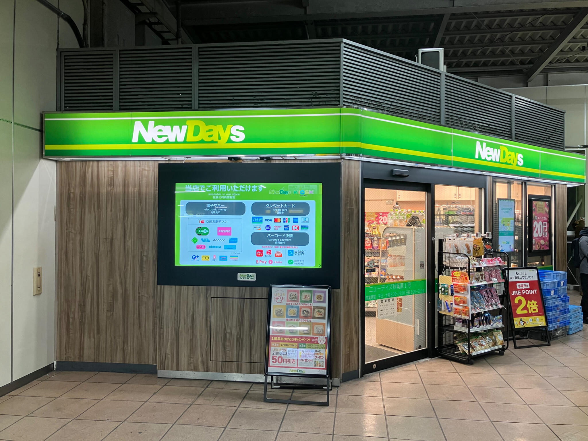 NewDays ミニ 秋葉原1号 - 千代田区神田佐久間町/コンビニ | Yahoo!マップ
