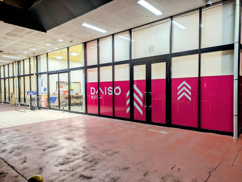 DAISO カスミ東郷店 - 茂原市谷本/100円ショップ | Yahoo!マップ
