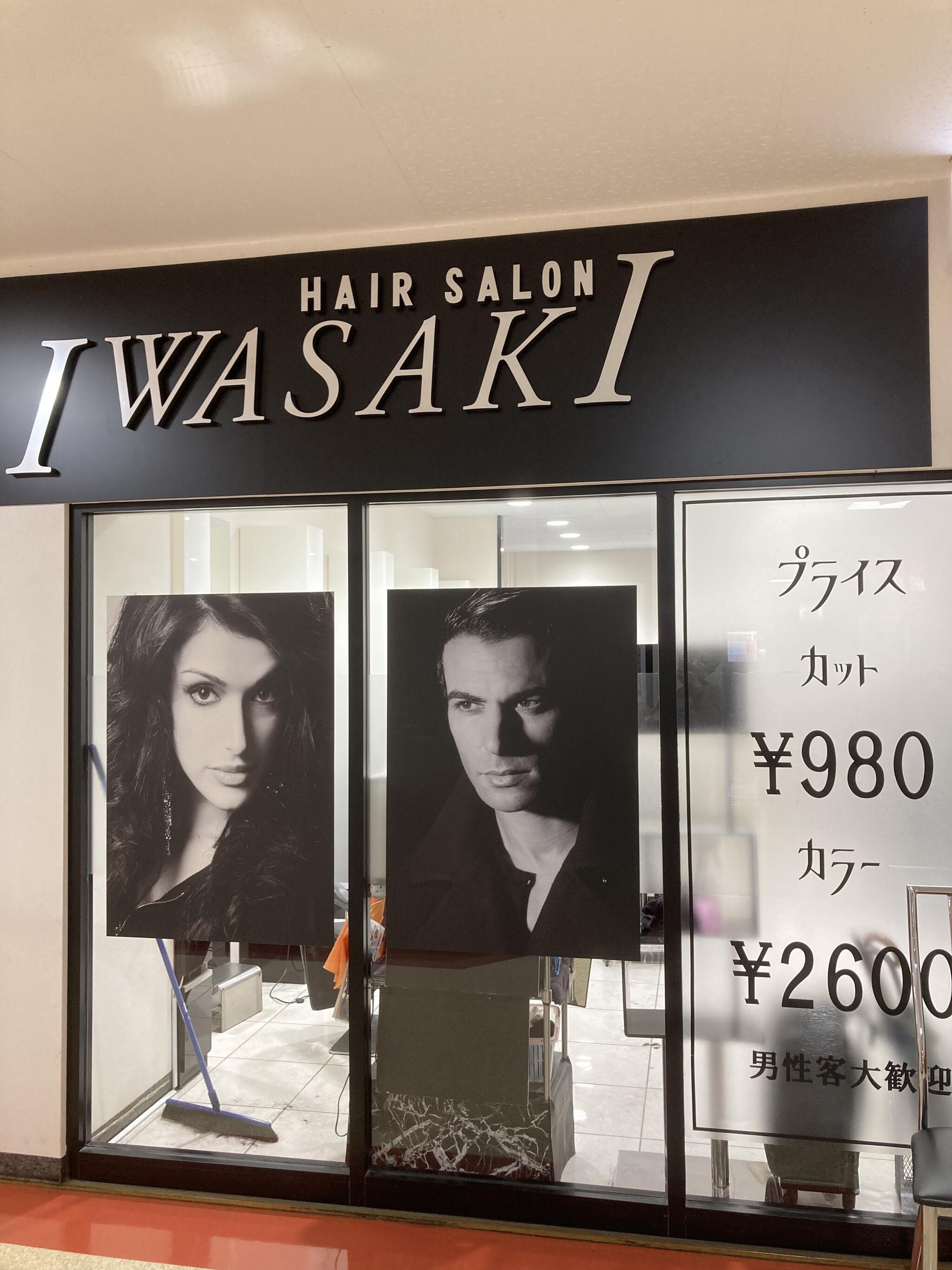 HAIR SALON IWASAKI 大船店 - 鎌倉市大船/美容院 | Yahoo!マップ
