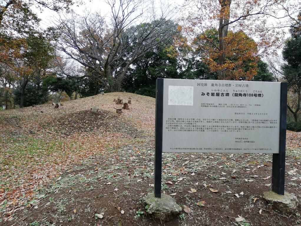 写真 : みそ岩屋古墳(龍角寺古墳群106号墳) - 印旛郡栄町龍角寺/史跡 | Yahoo!マップ