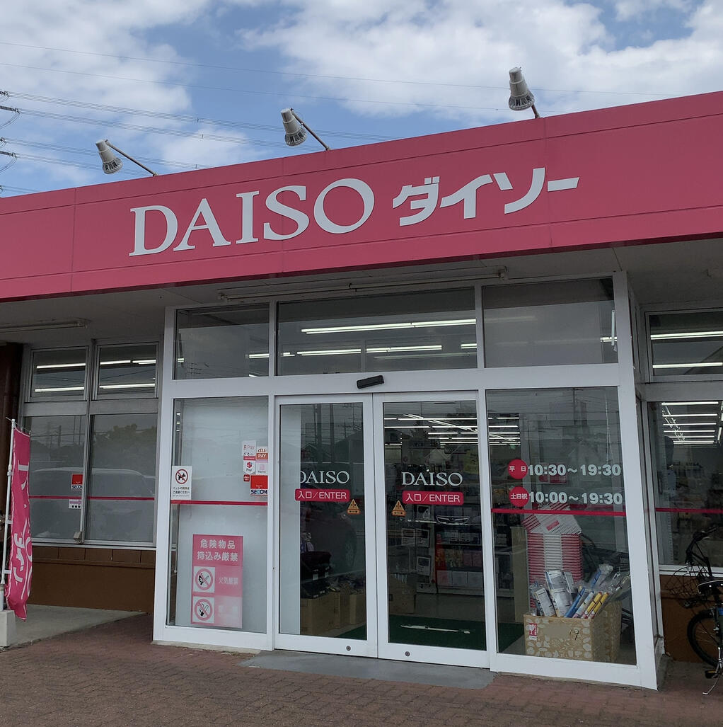 DAISO 桶川店 - 桶川市大字坂田/100円ショップ | Yahoo!マップ