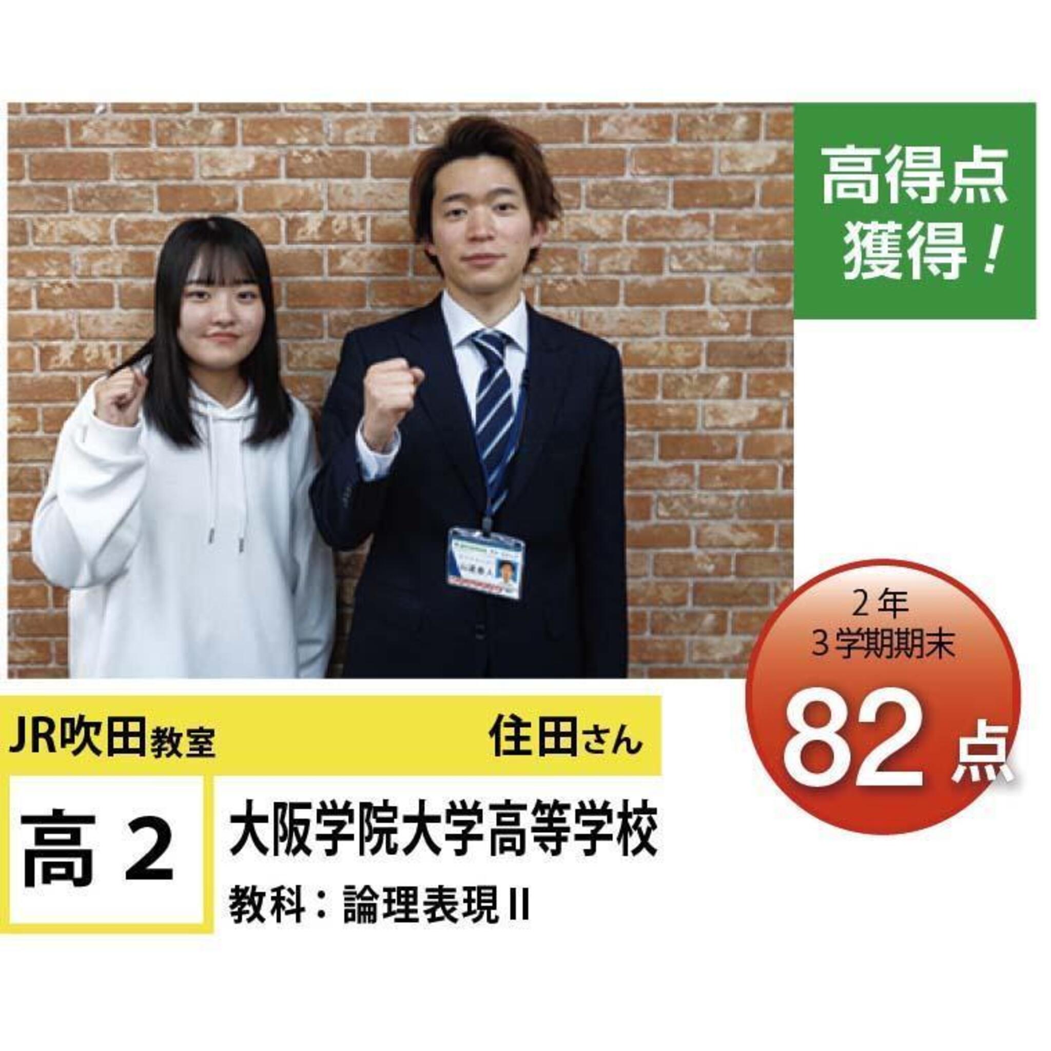 個別指導学院フリーステップ JR吹田 教室 - 吹田市朝日町/学習塾【ネット予約OK】 | Yahoo!マップ