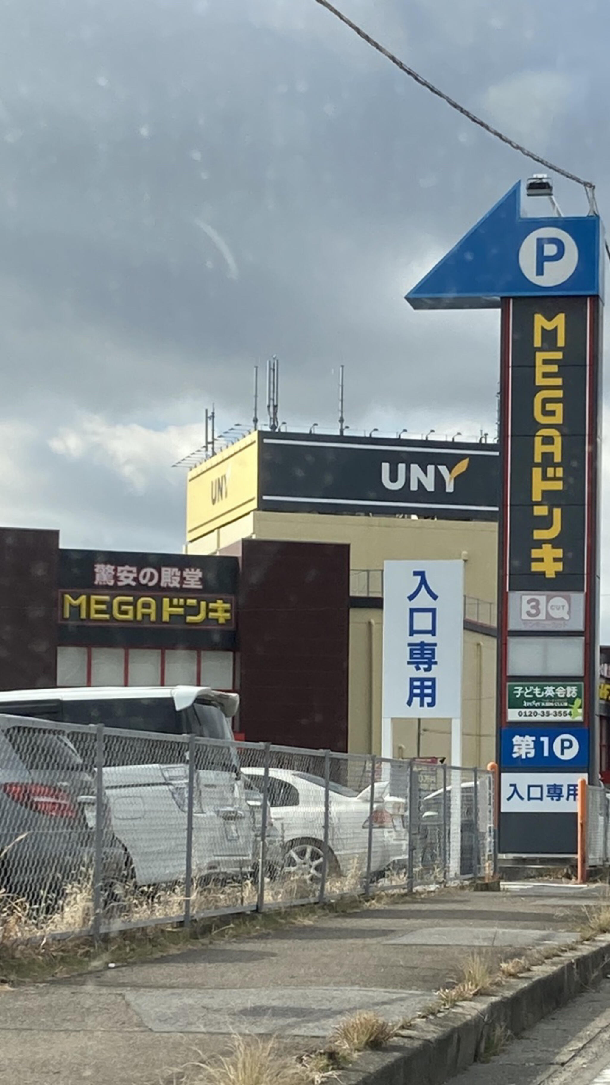 MEGAドン・キホーテ UNY豊田元町店 - 豊田市土橋町/ディスカウントストア | Yahoo!マップ
