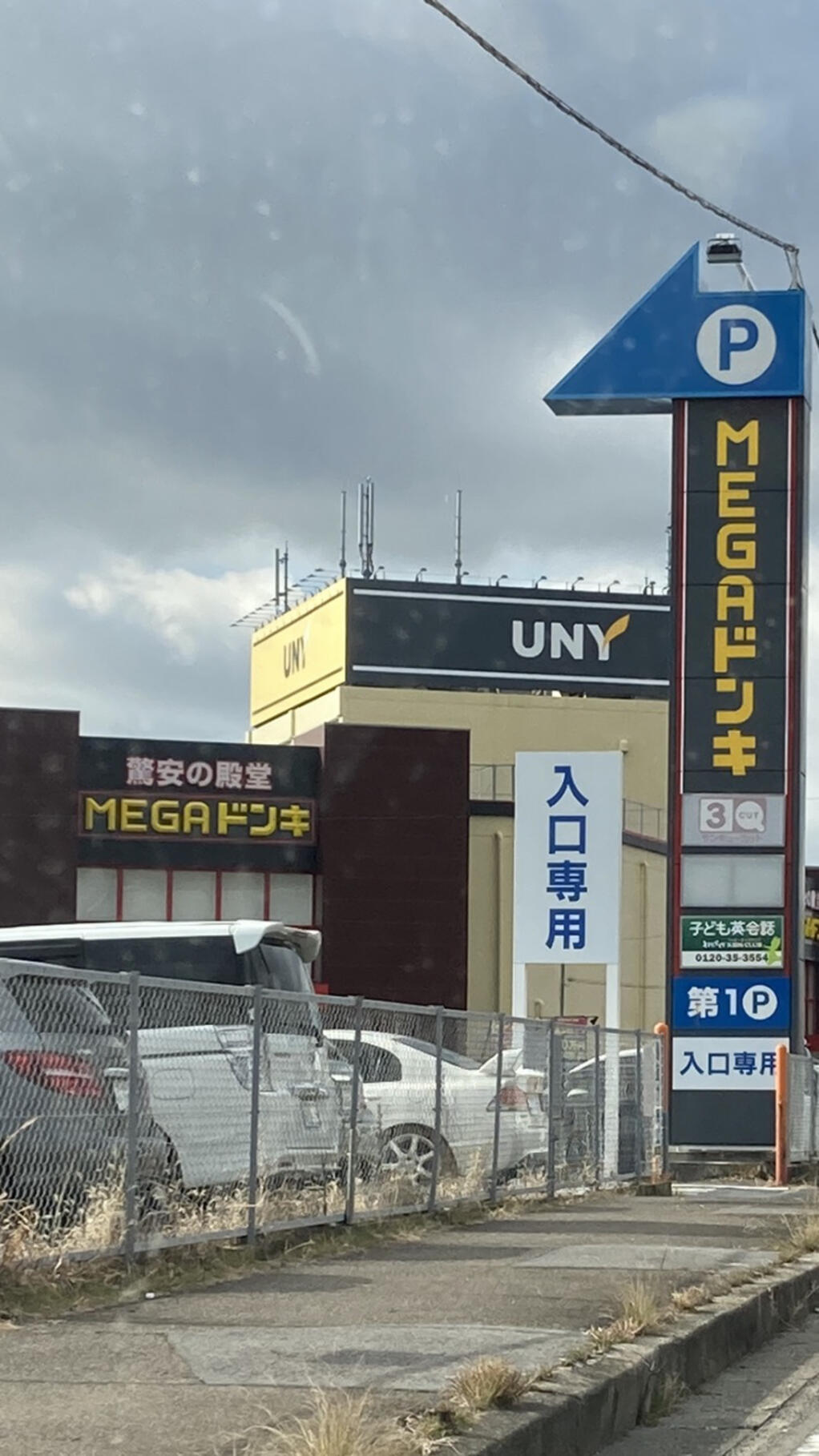 MEGAドン・キホーテ UNY豊田元町店 - 豊田市土橋町/ディスカウントストア | Yahoo!マップ