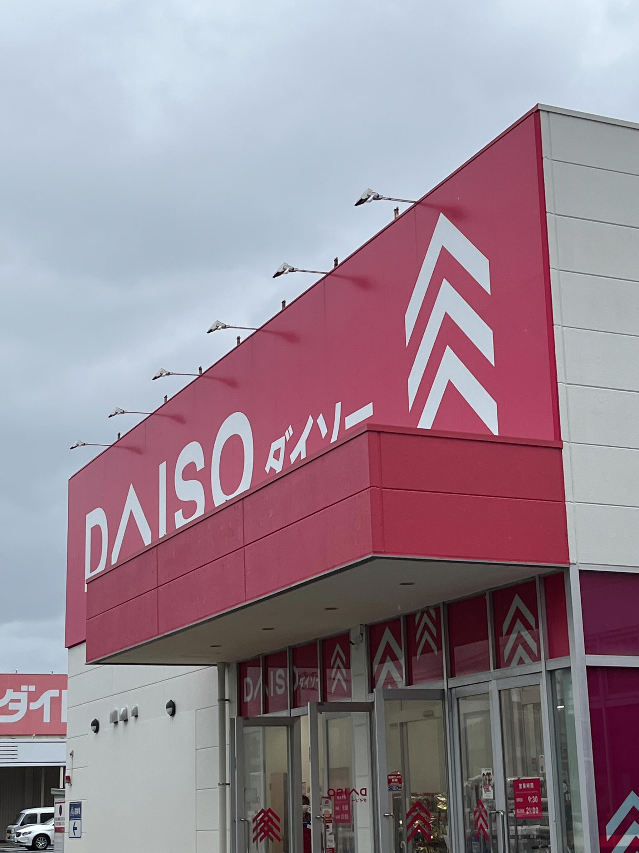 DAISO くりえいと宗像店 - 宗像市くりえいと/100円ショップ | Yahoo!マップ