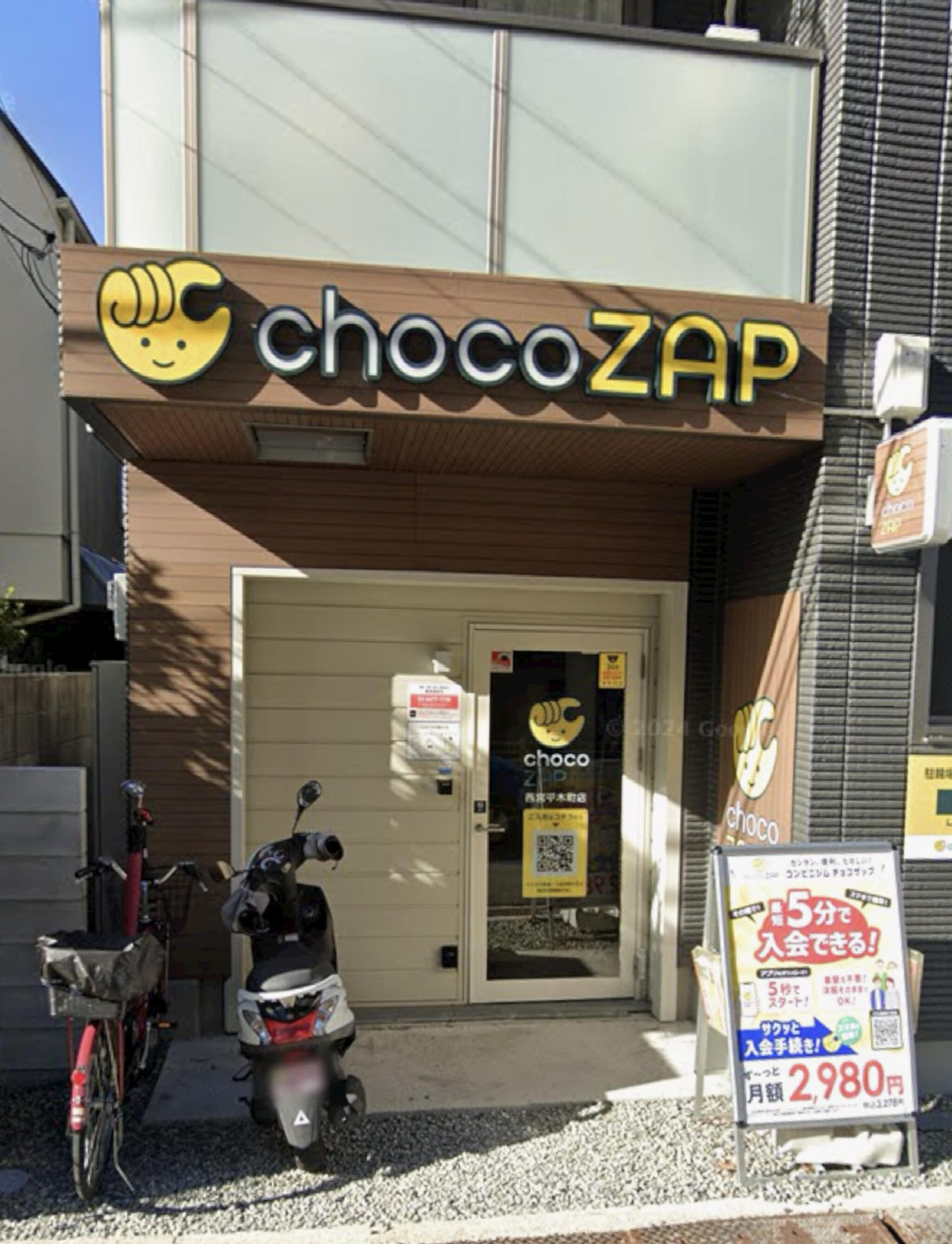 chocoZAP 西宮平木町 - 西宮市平木町/スポーツ施設 | Yahoo!マップ