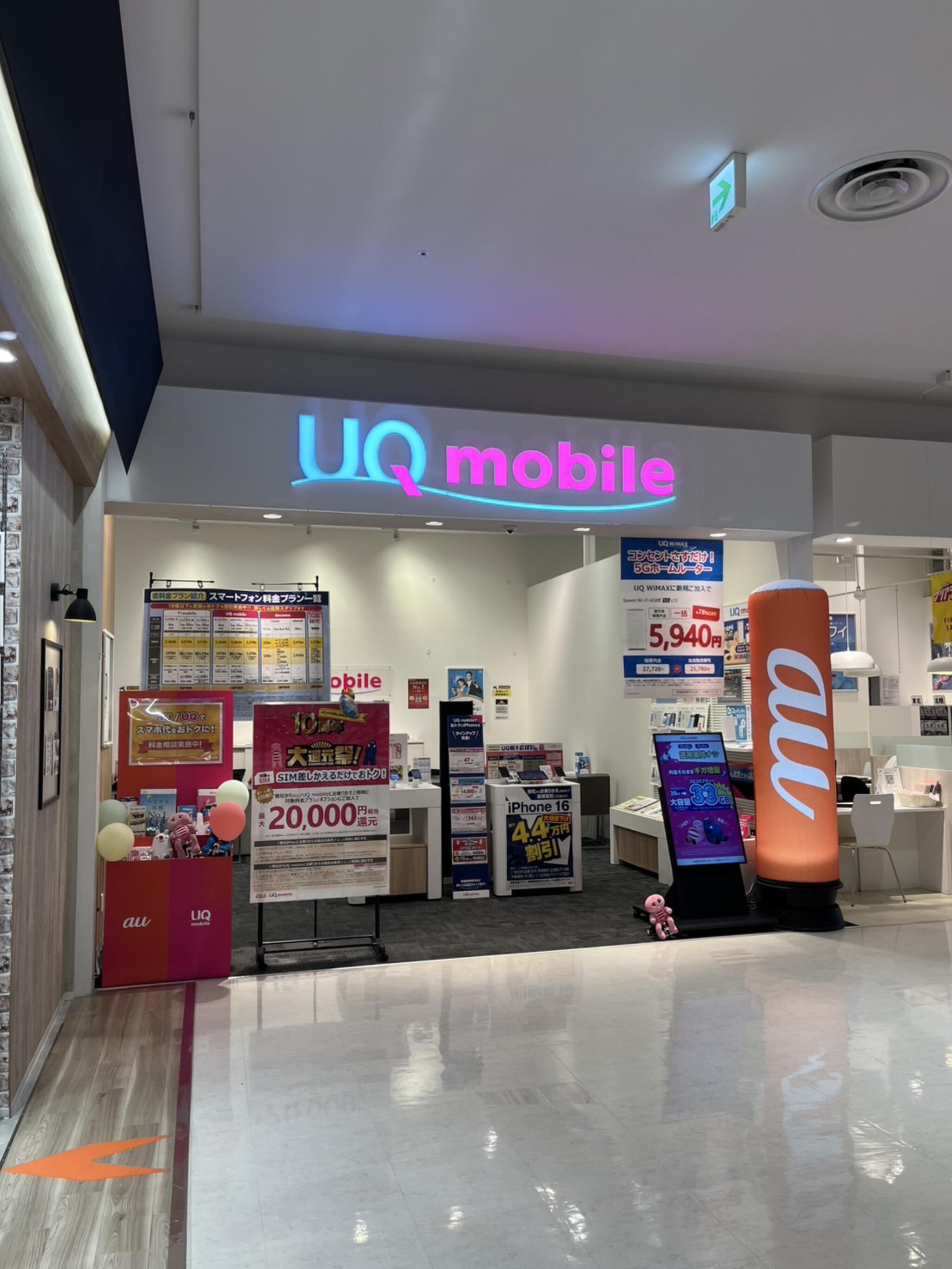UQモバイル ゆめタウン久留米 - 久留米市新合川/携帯電話ショップ | Yahoo!マップ