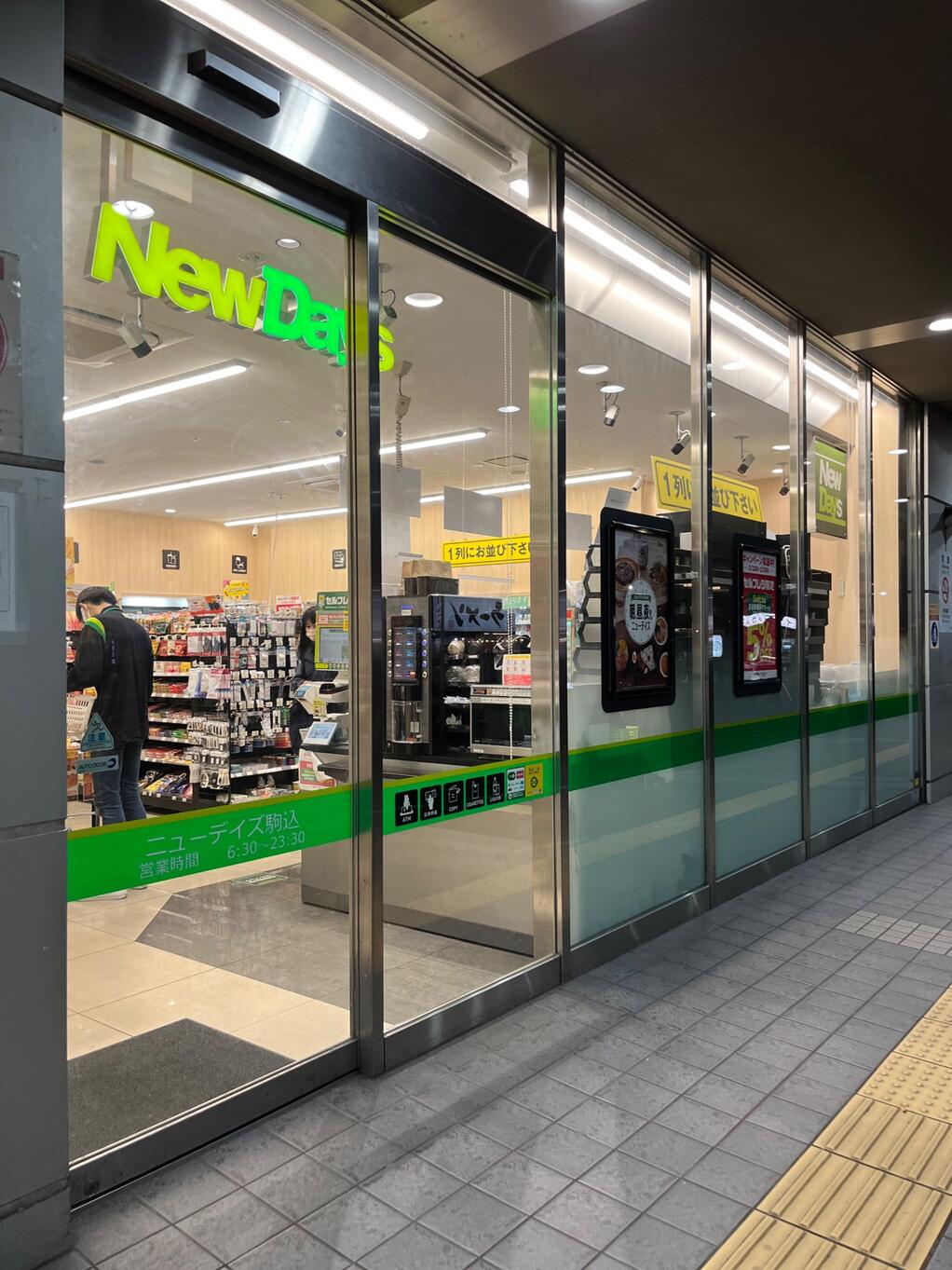 NewDays 駒込 - 豊島区駒込/コンビニ | Yahoo!マップ