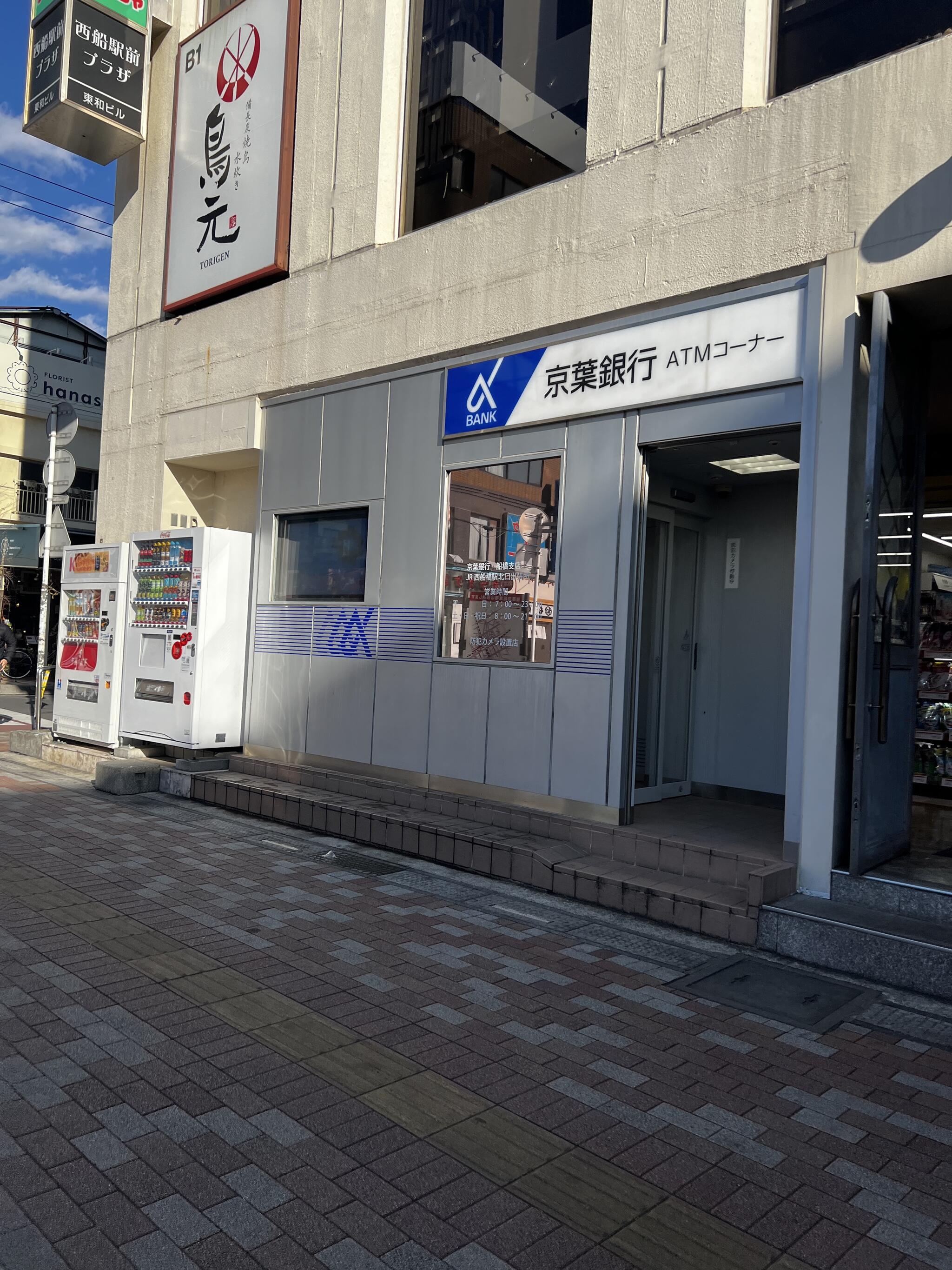 京葉銀行 ATM JR西船橋駅北口 - 船橋市西船/ATM | Yahoo!マップ