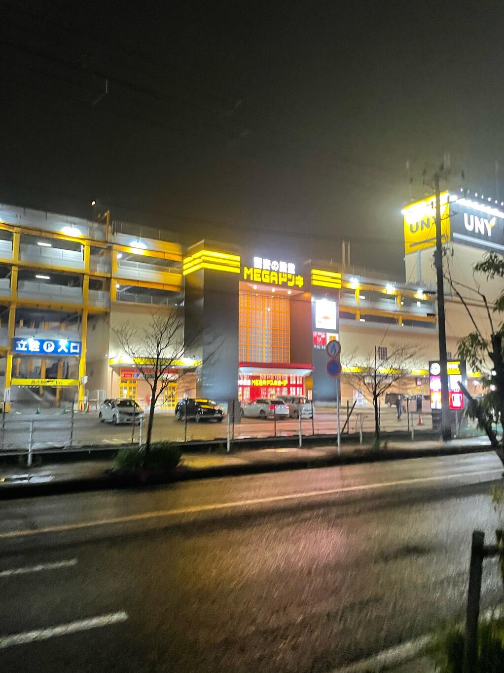 MEGAドン・キホーテ UNY市原店 - 市原市青柳北/ディスカウントストア | Yahoo!マップ