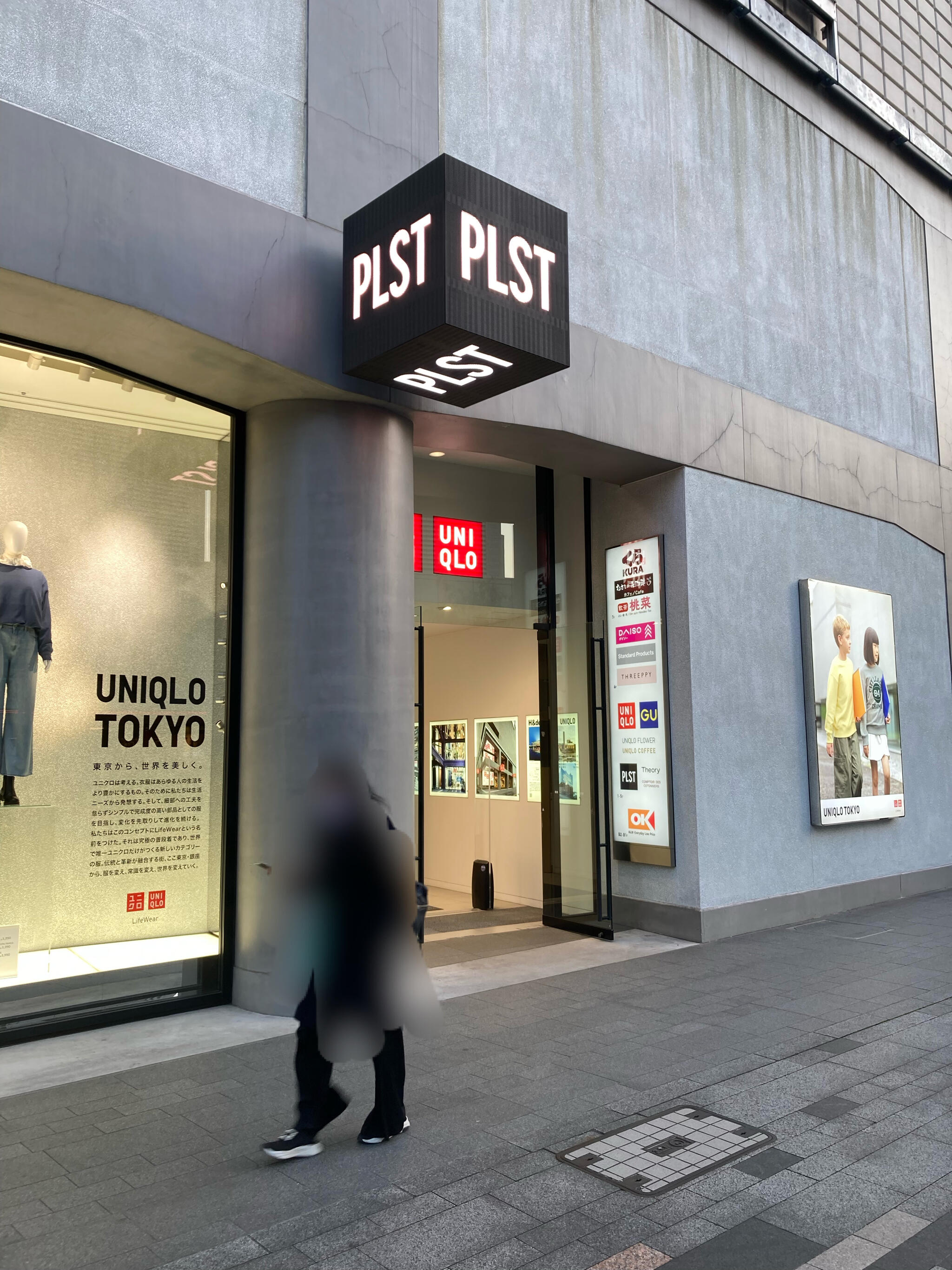 PLST TOKYO店 - 中央区銀座/衣料品店 | Yahoo!マップ