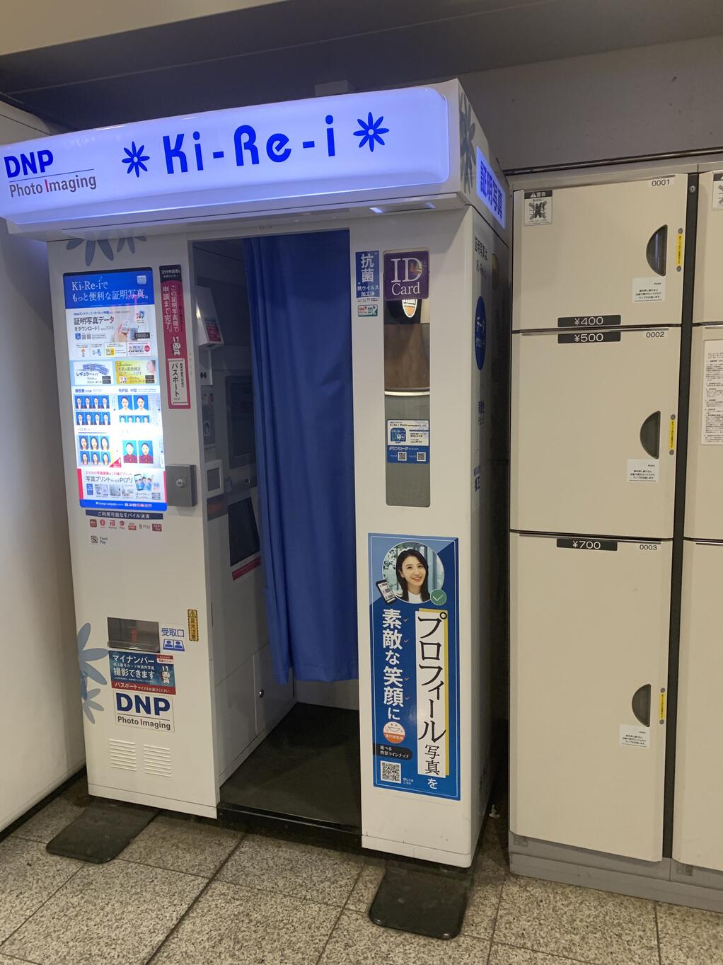 Ki-Re-i 京成電鉄日暮里駅 - 荒川区西日暮里/証明写真機 | Yahoo!マップ