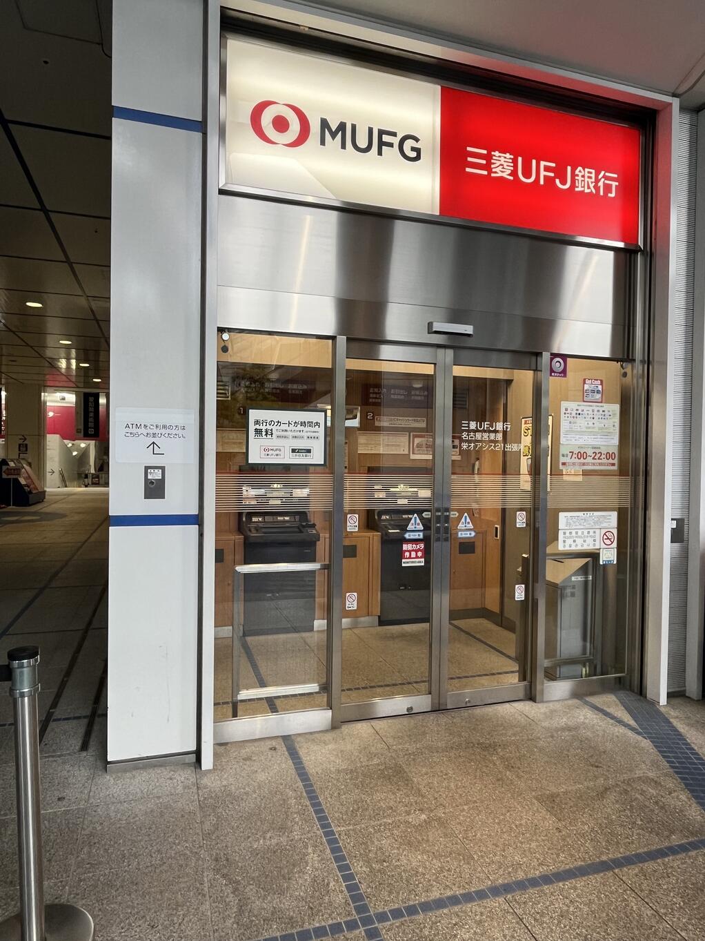 三菱UFJ銀行 ATM 栄オアシス21 - 名古屋市東区東桜/ATM | Yahoo!マップ
