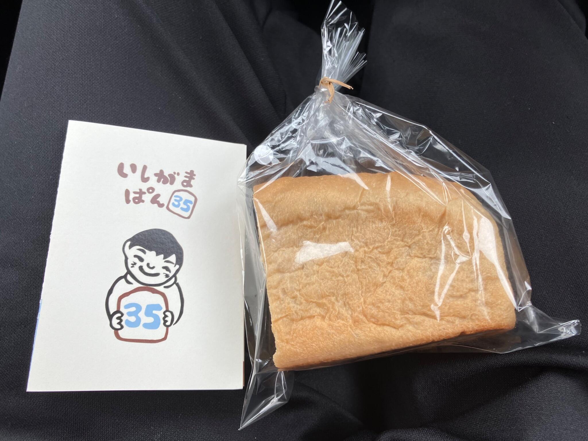 メニュー : いしがまぱん35 - 綾歌郡綾川町山田下/ベーカリー | Yahoo!マップ