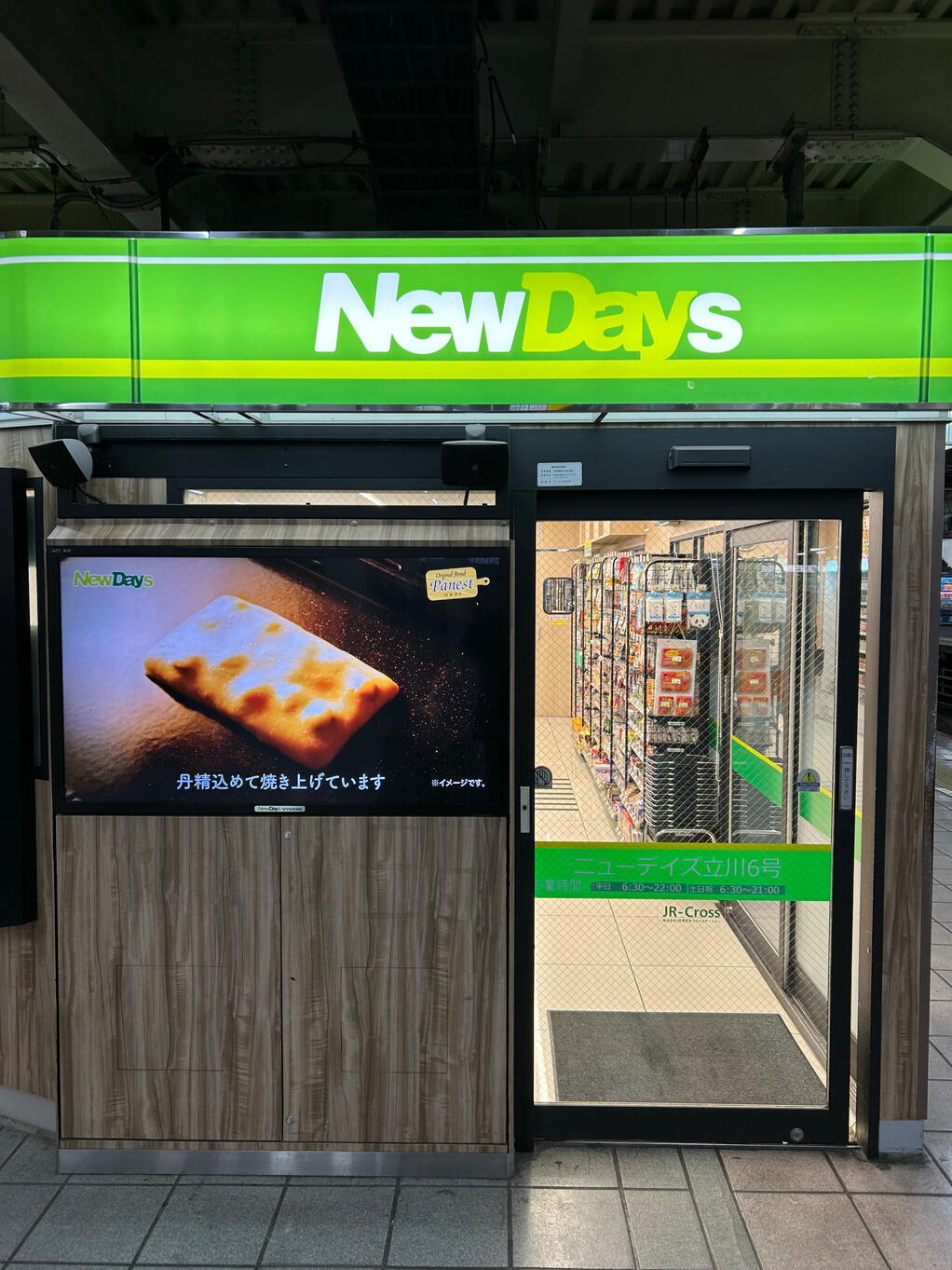NewDays ミニ 立川6号 - 立川市曙町/コンビニ | Yahoo!マップ