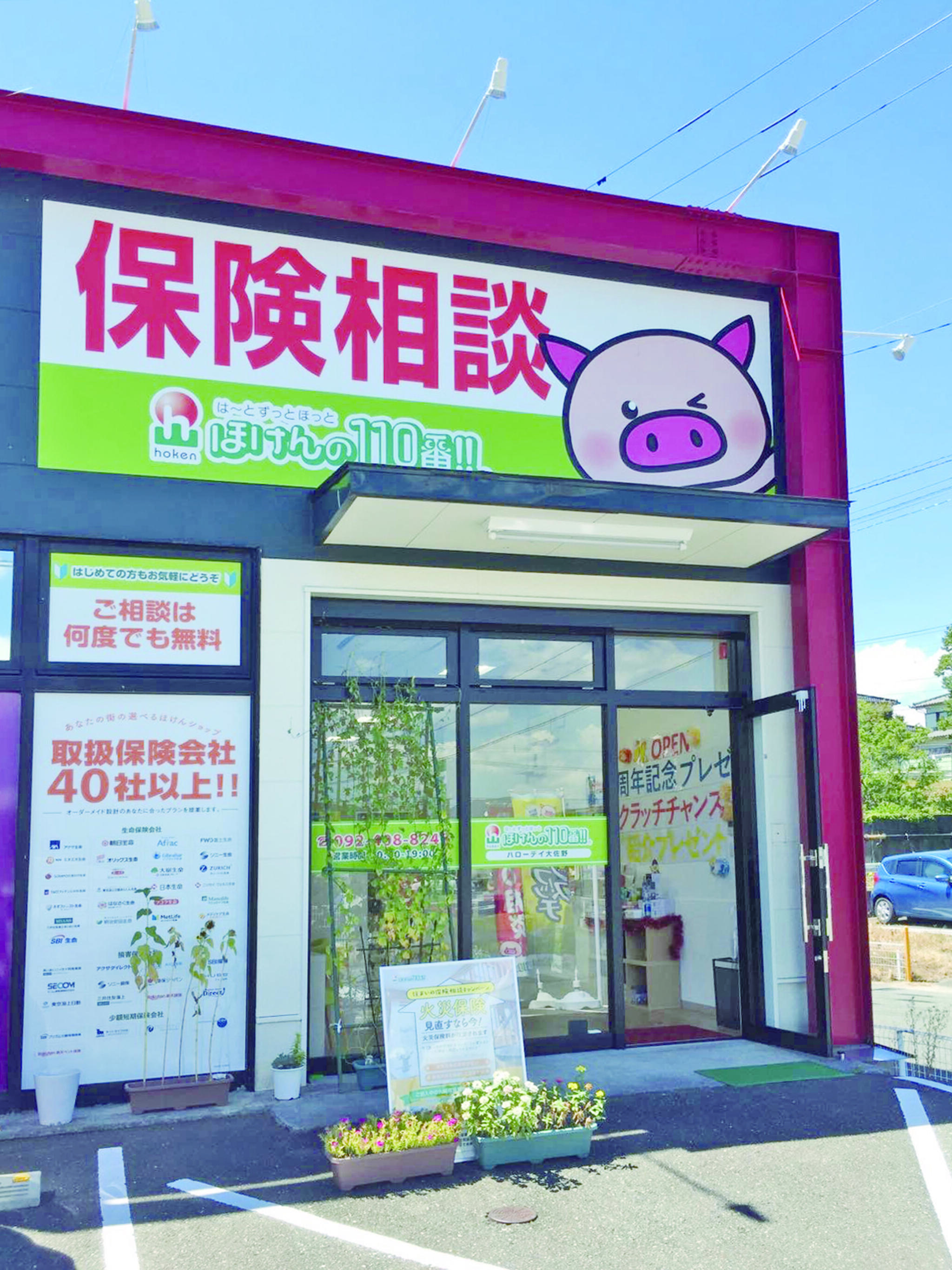 ほけんの110番 太宰府ハローデイ大佐野店 - 太宰府市大佐野/保険代理店 | Yahoo!マップ