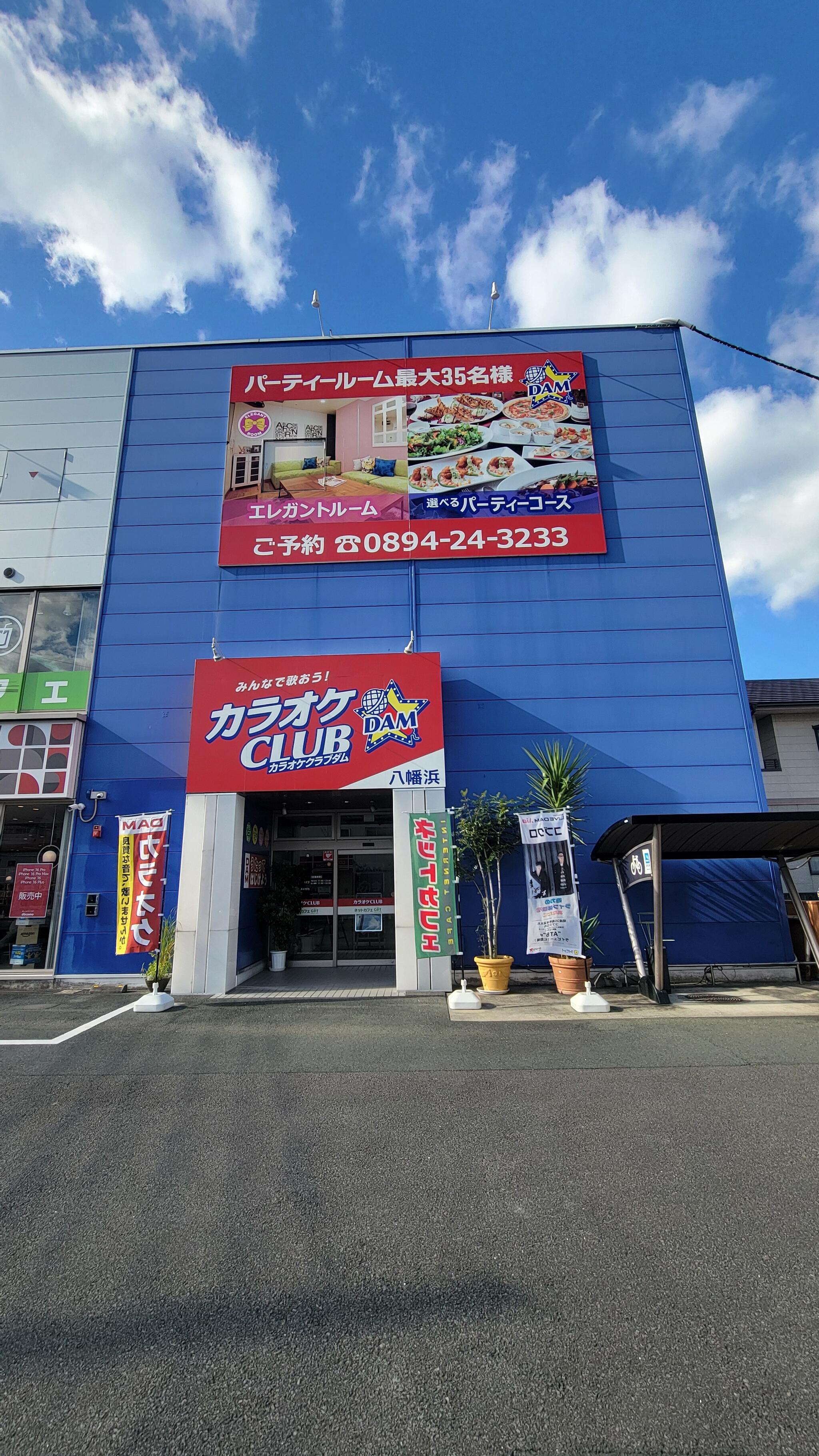 カラオケCLUB DAM 八幡浜店 - 八幡浜市矢野町/カラオケ | Yahoo!マップ