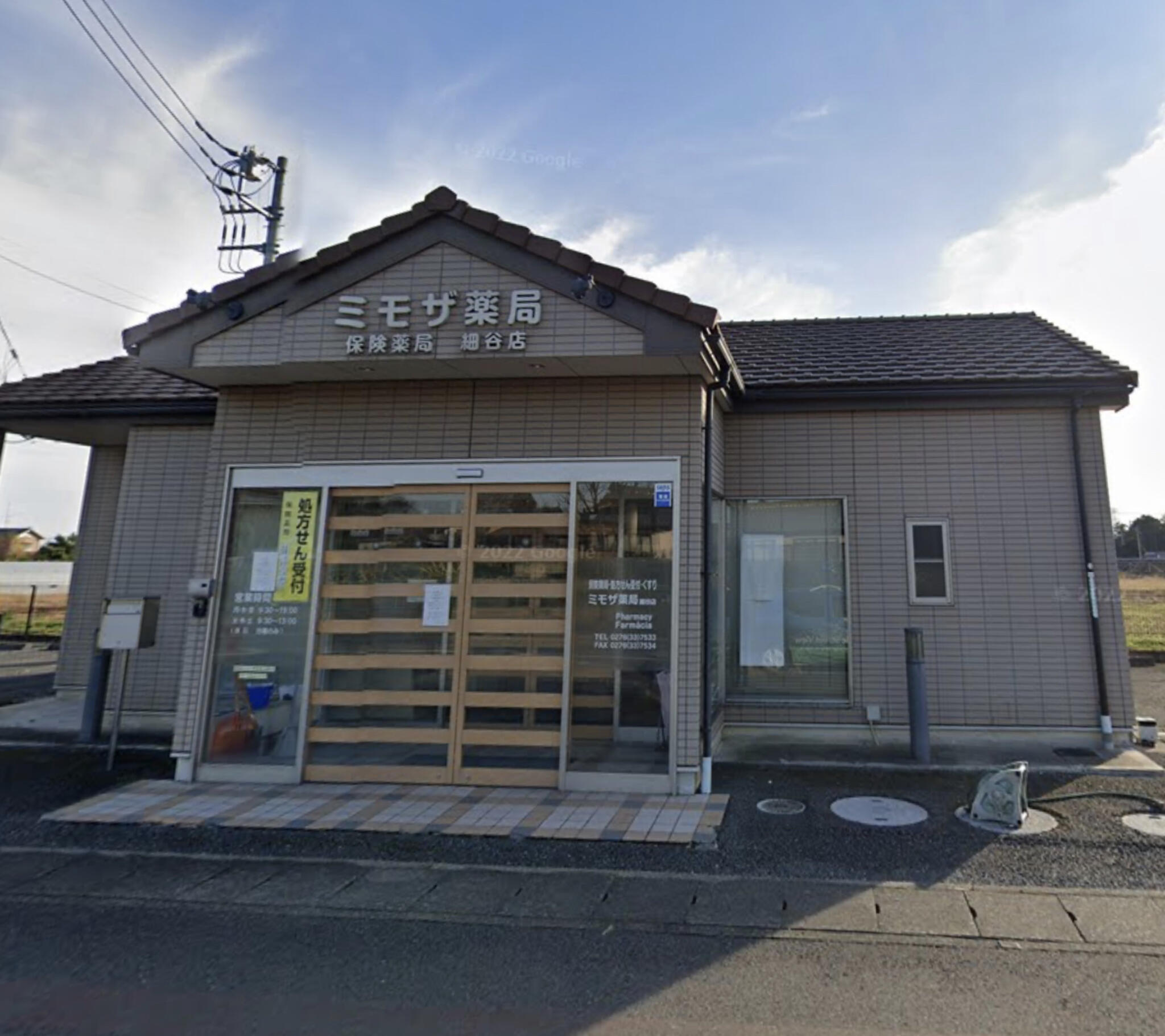 ミモザ薬局 - 太田市飯田町/調剤薬局 | Yahoo!マップ