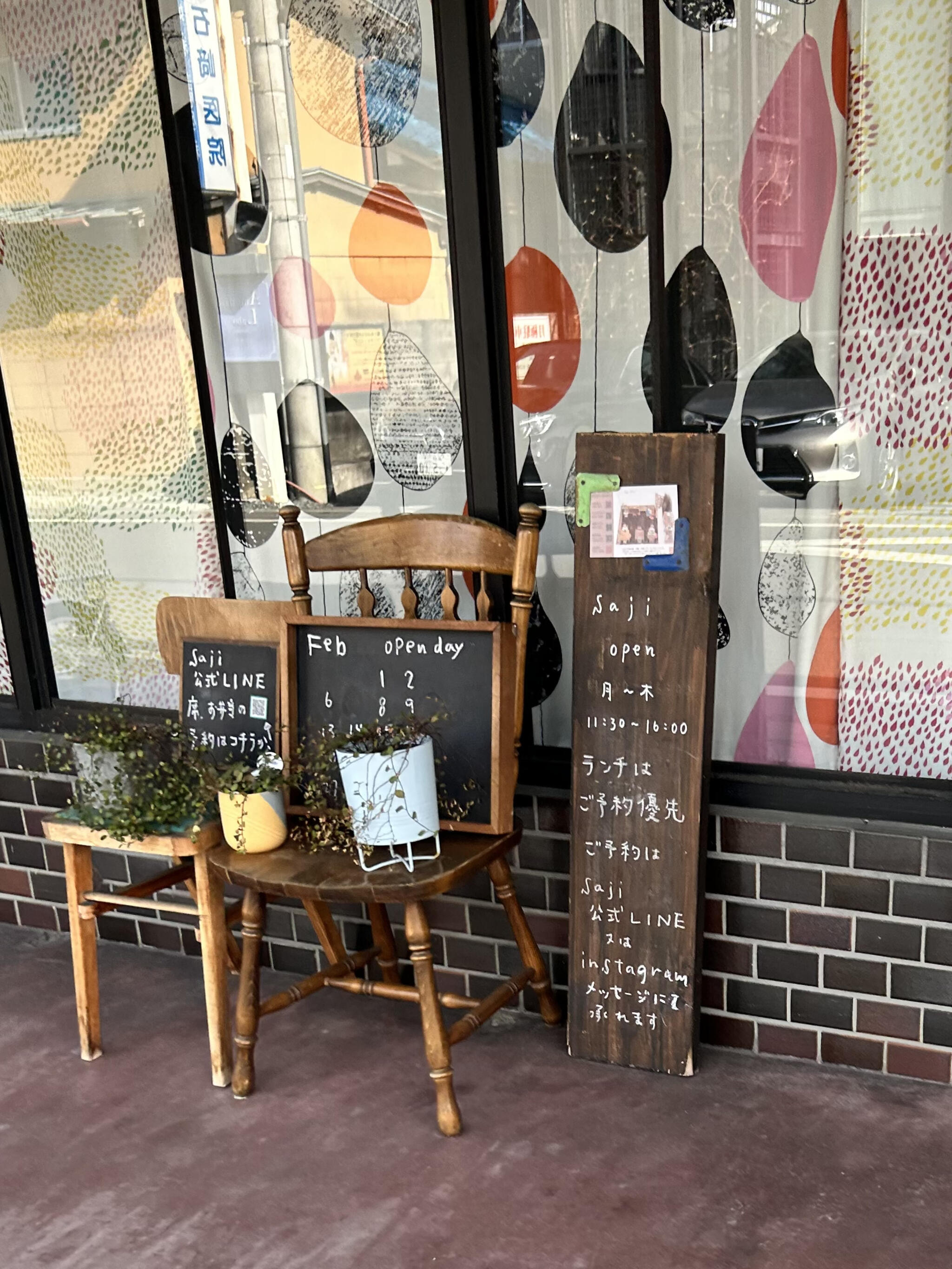 Saji - 亀岡市古世町/飲食店 | Yahoo!マップ